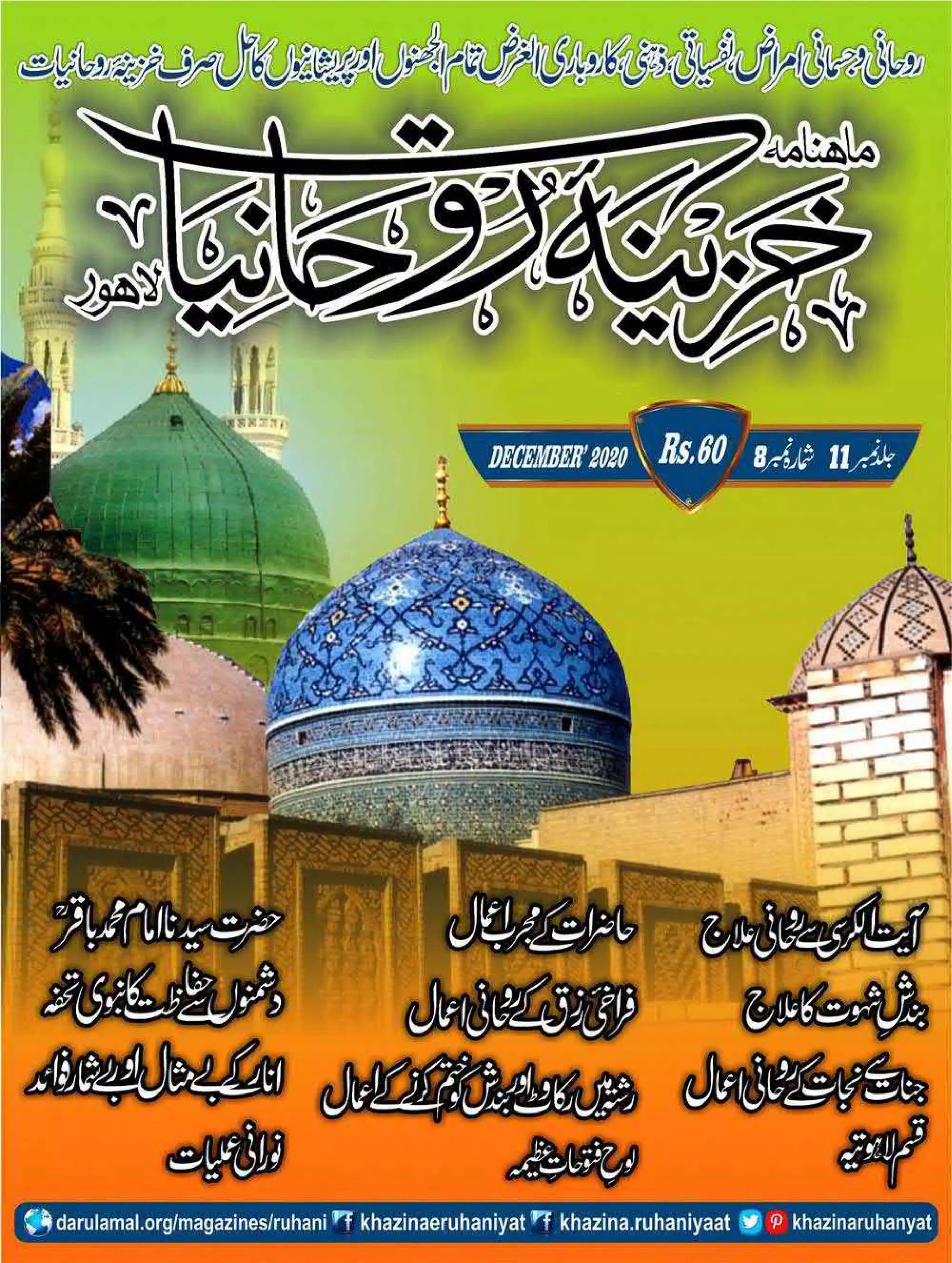 Monthly Khazina-e-Ruhaniyaat Dec’2020 (Vol.11, Issue 8) | PDF