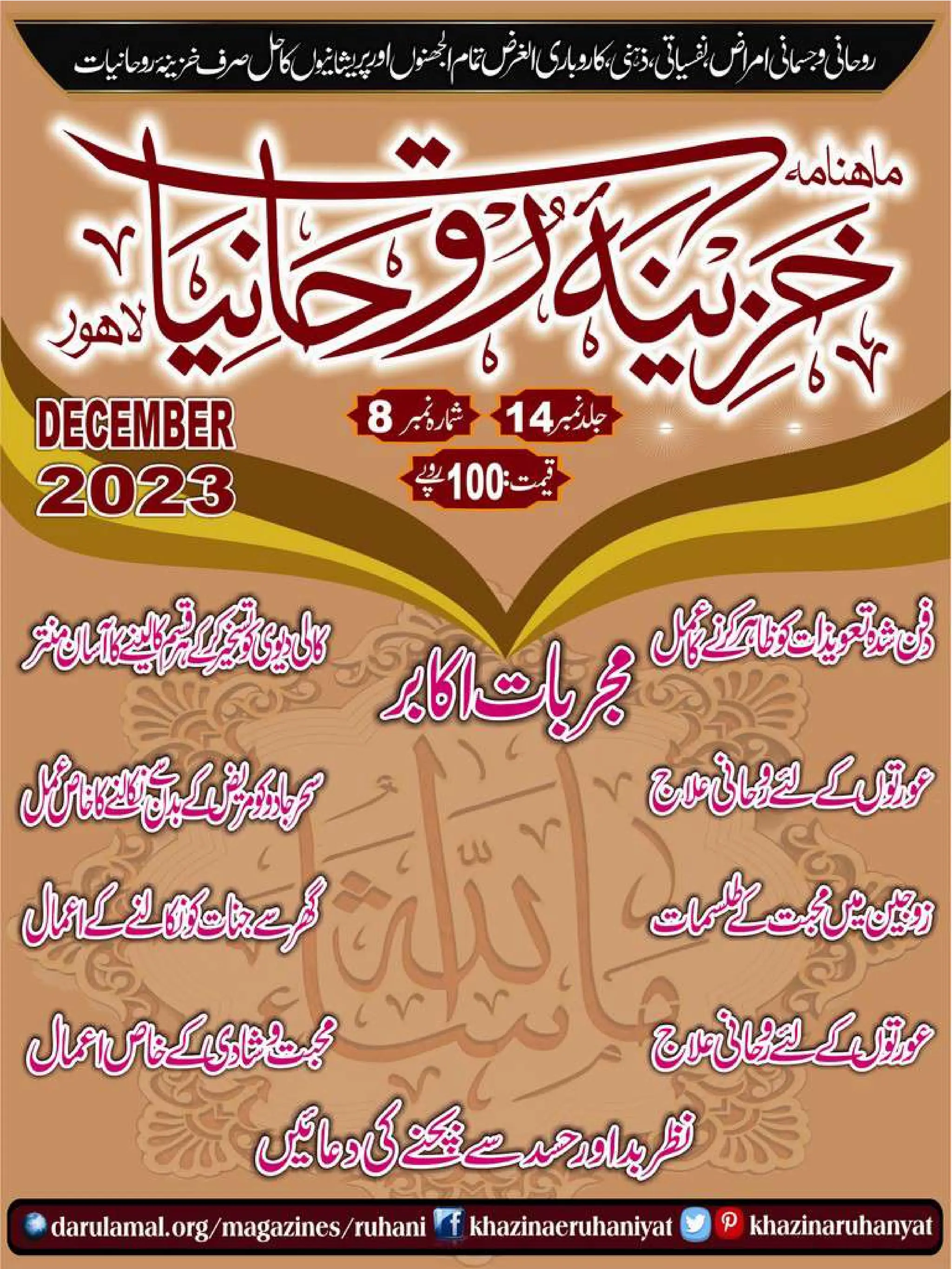 Monthly Khazina-e-Ruhaniyaat December'23 (Vol.14, Issue 8) | PDF