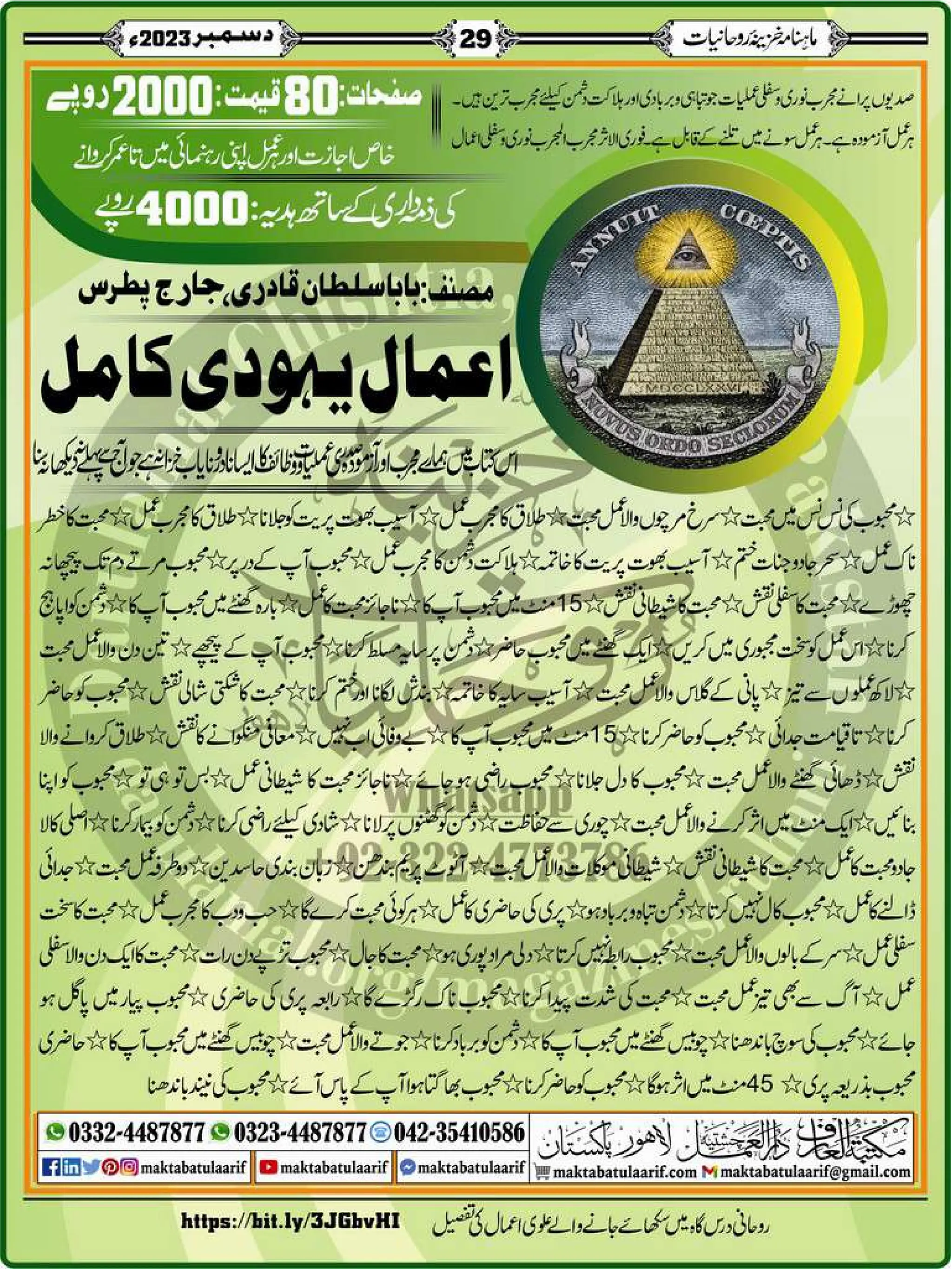Monthly Khazina-e-Ruhaniyaat December'23 (Vol.14, Issue 8) | PDF