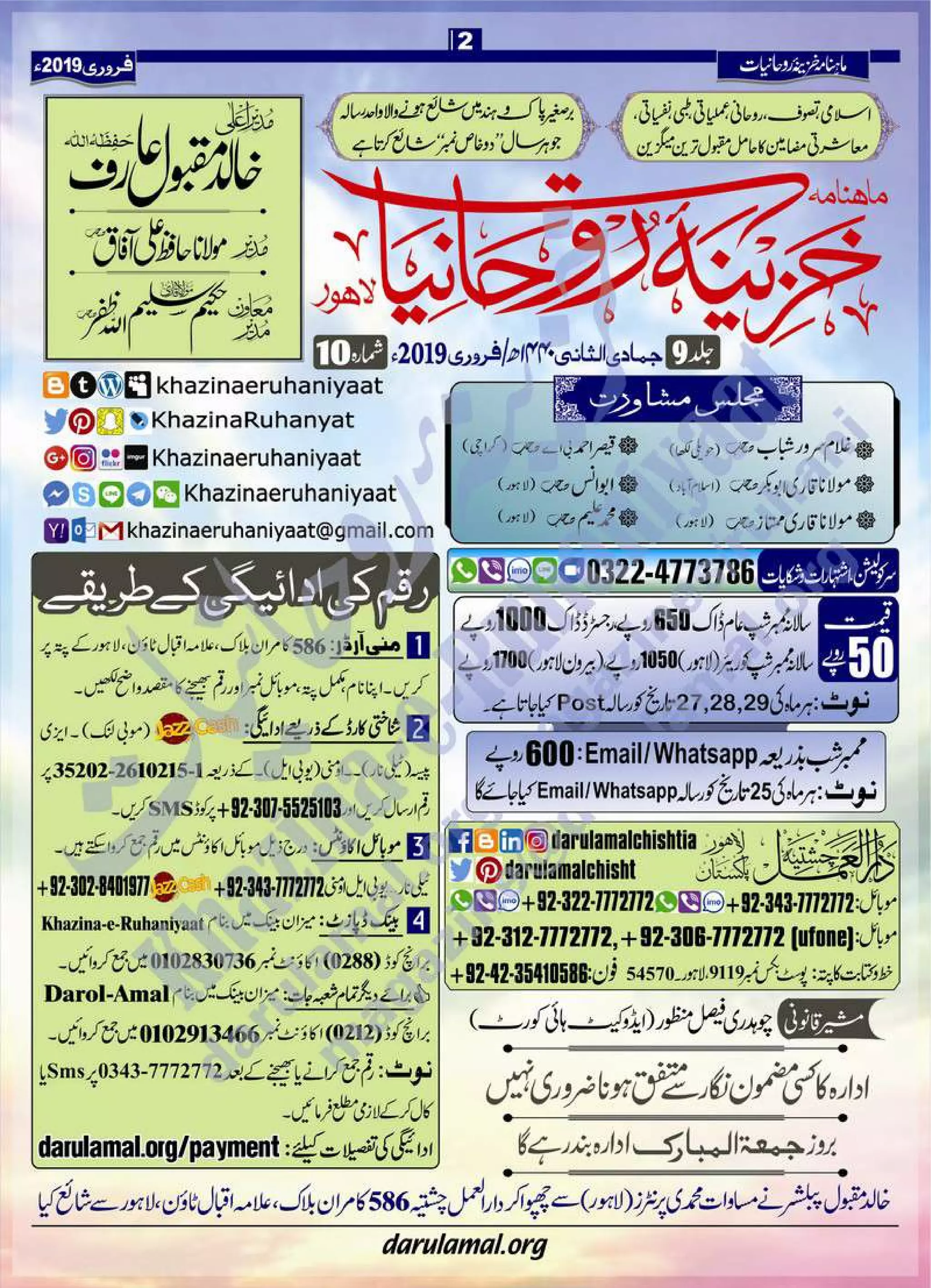 Khazina e-ruhaniyaat (february'19) | PDF