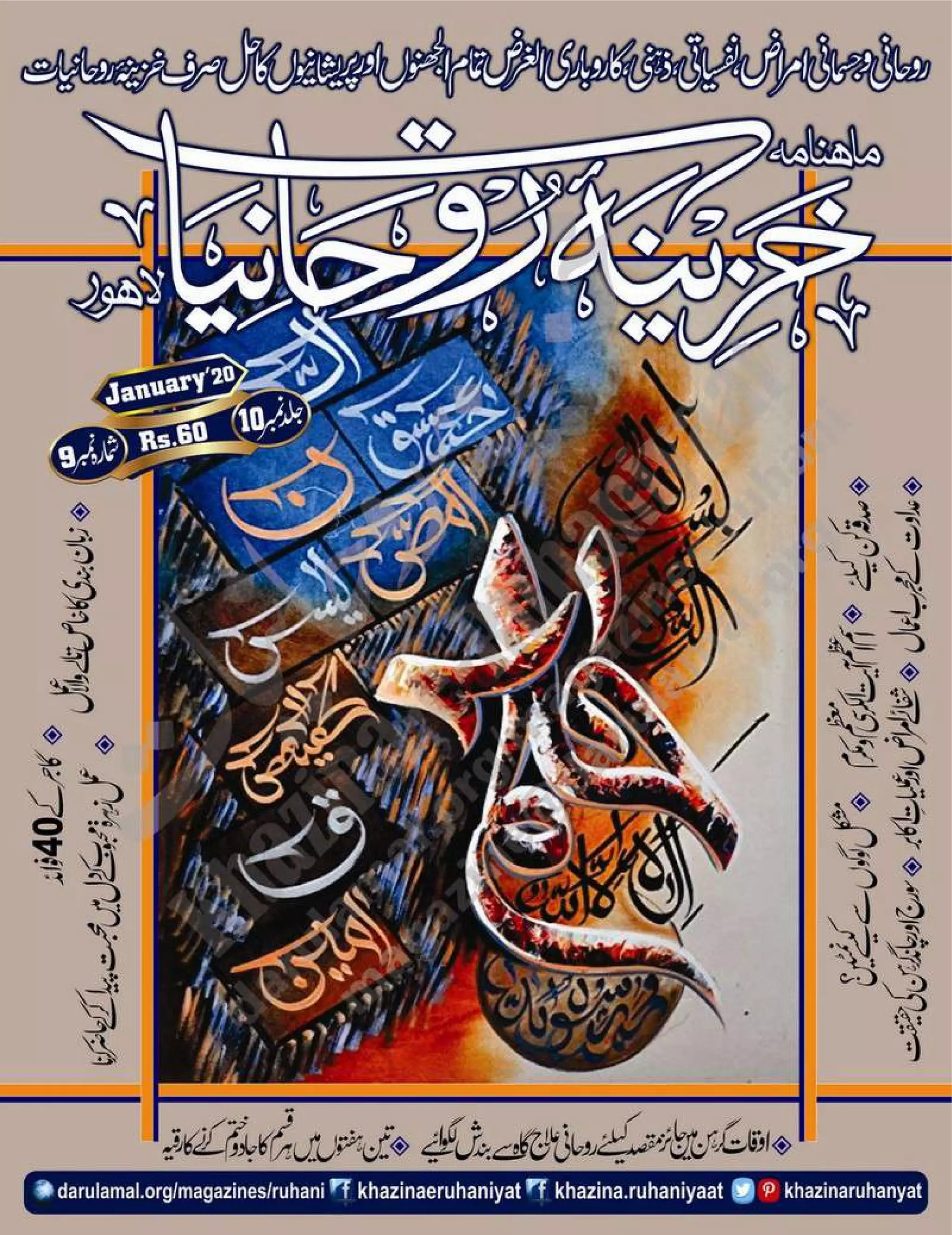 Khazina e-ruhaniyaat (jan'20) | PDF