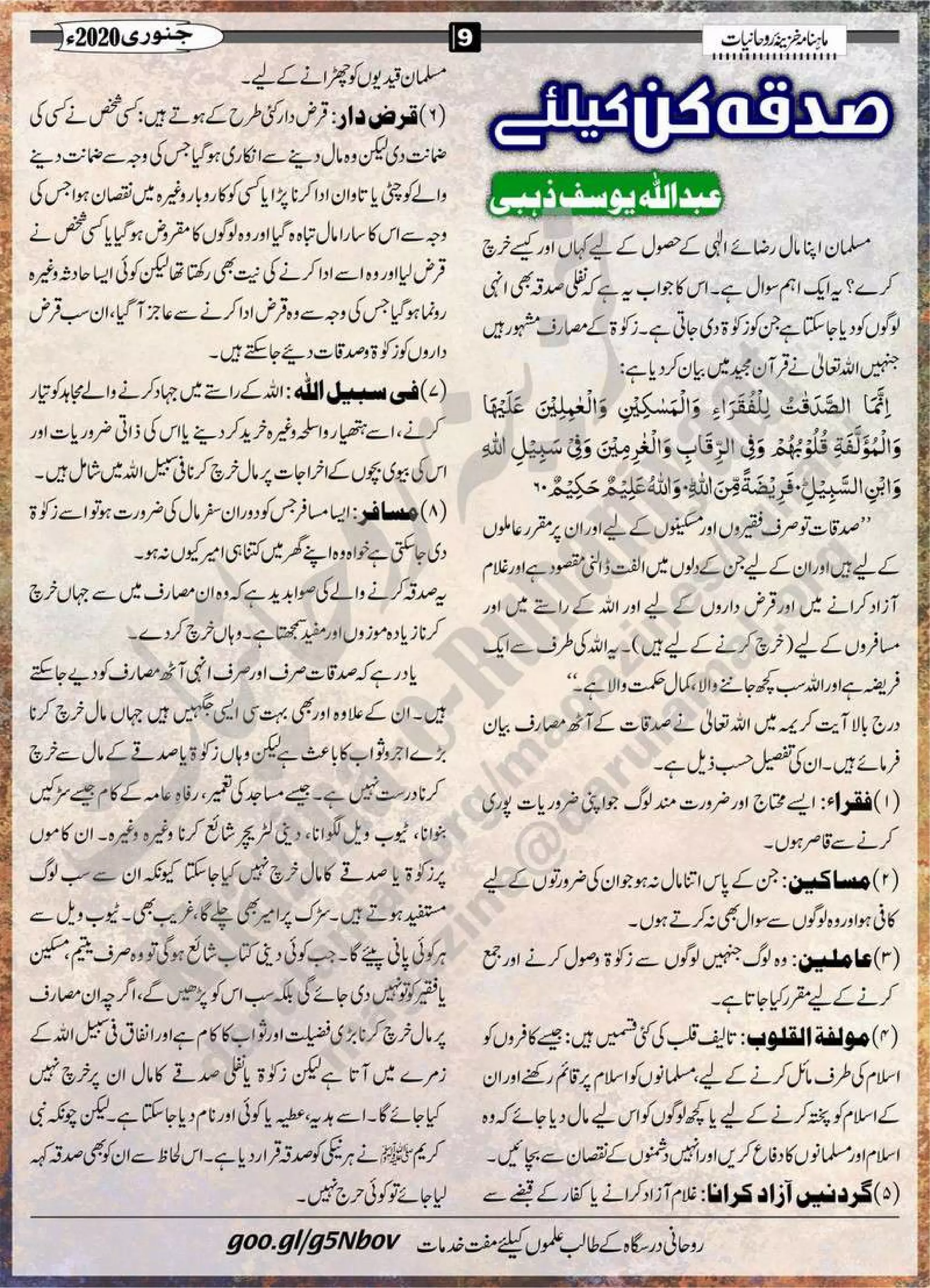 Khazina e-ruhaniyaat (jan'20) | PDF