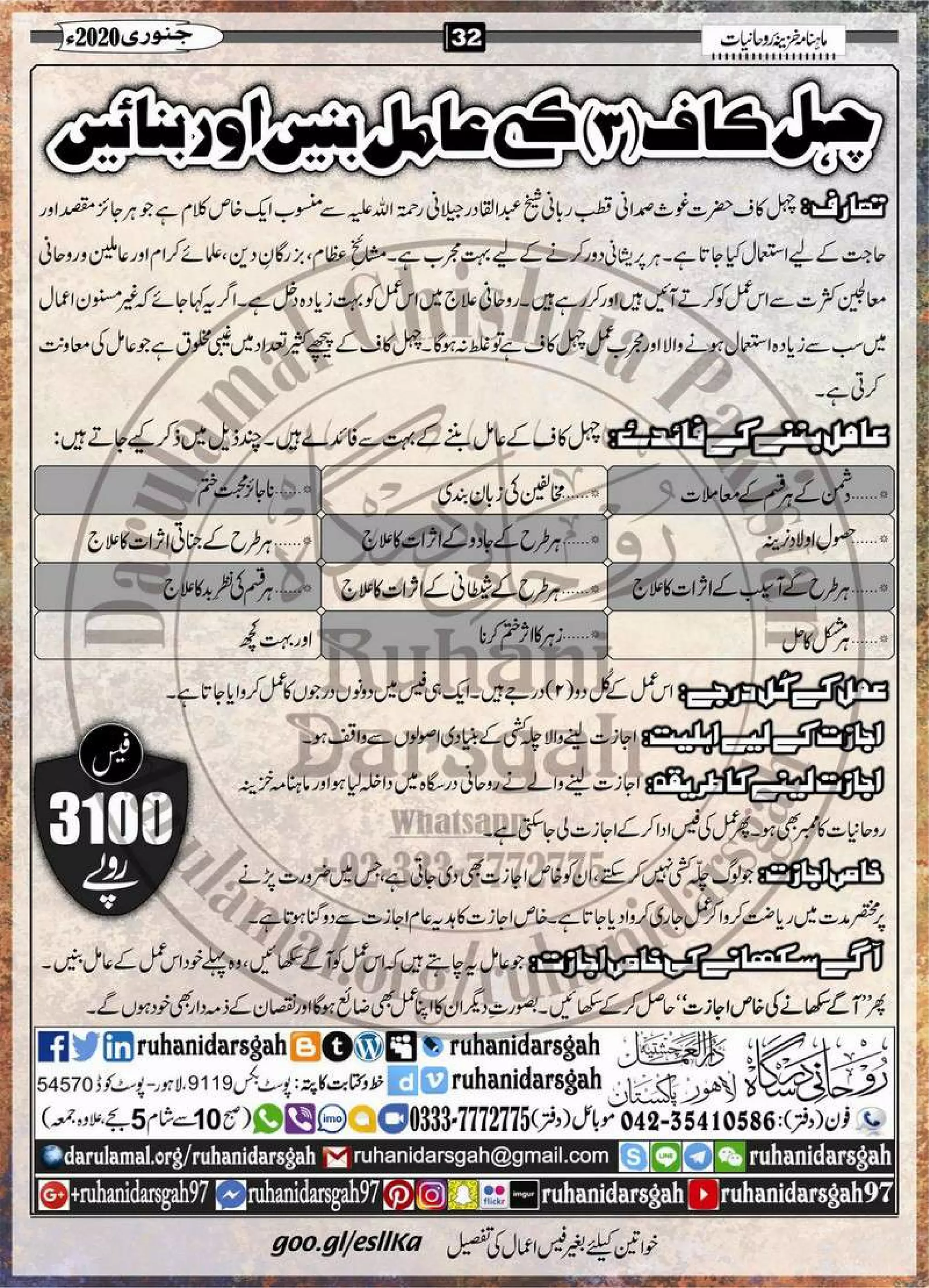 Khazina e-ruhaniyaat (jan'20) | PDF