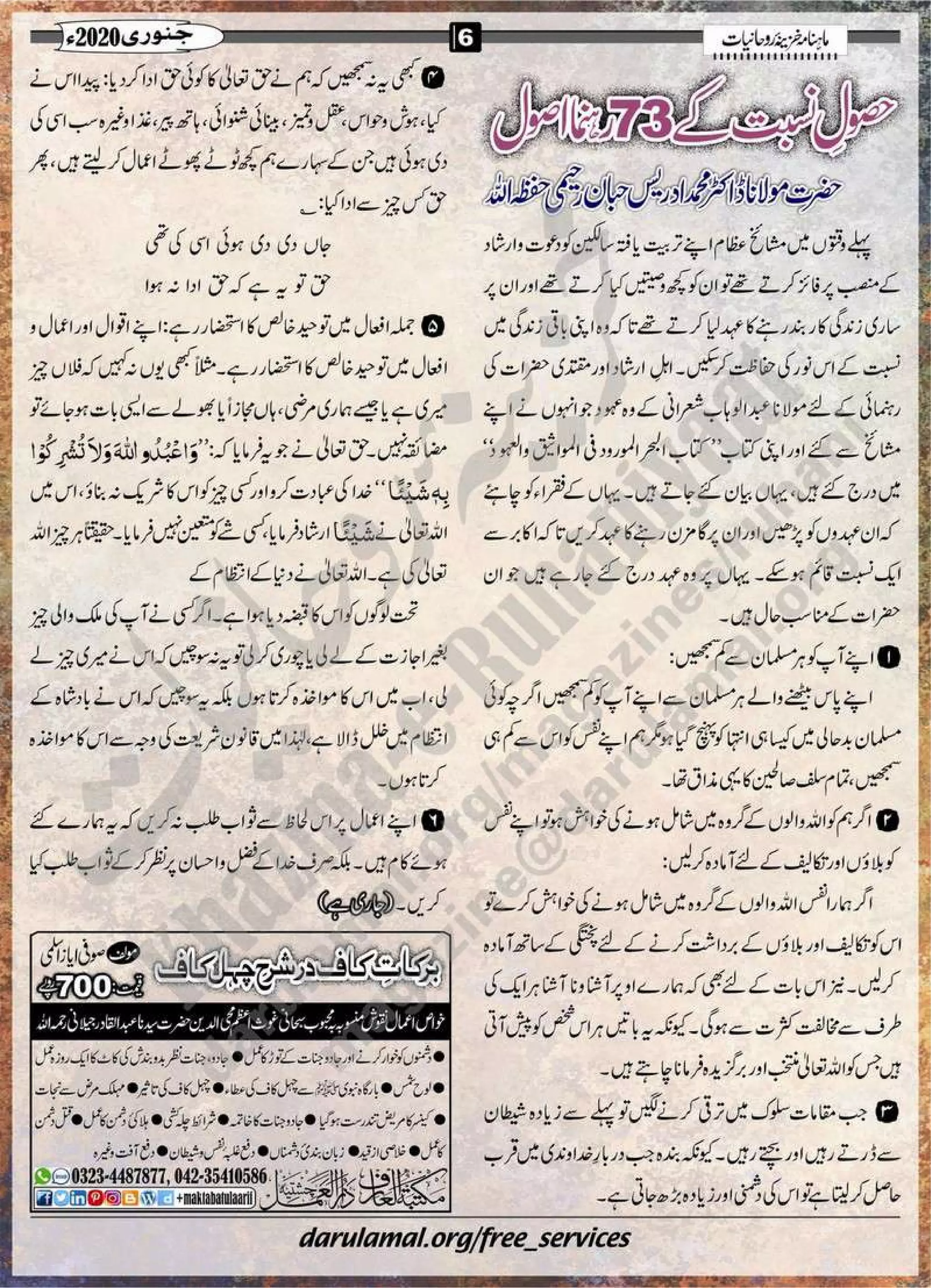 Khazina e-ruhaniyaat (jan'20) | PDF