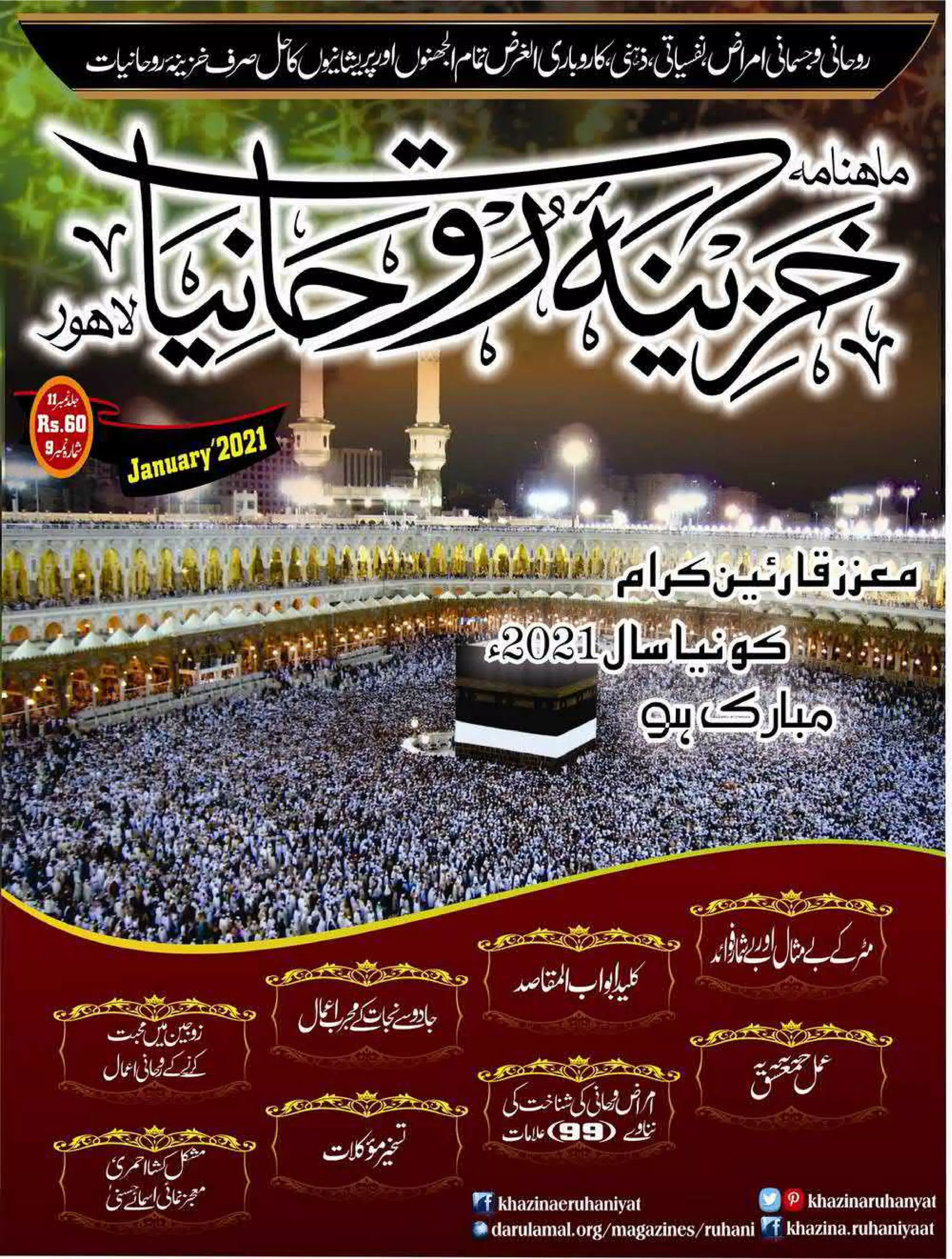 Monthly Khazina-e-Ruhaniyaat Jan’2021 (Vol.11, Issue 9) | PDF