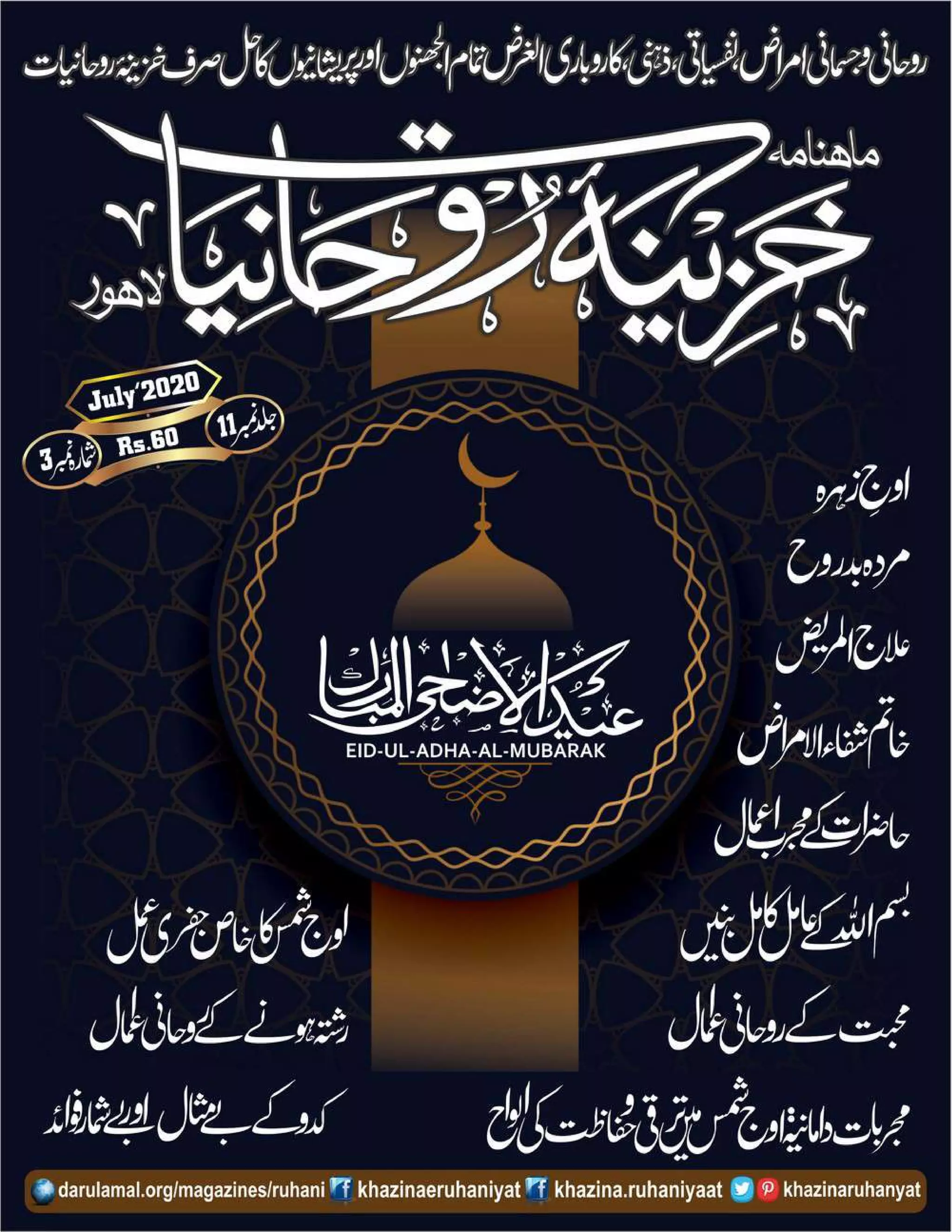 Khazina e-ruhaniyaat (july'2020) | PDF