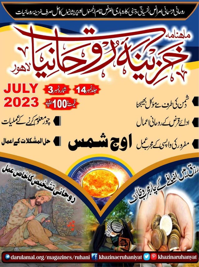 Monthly Khazina-e-Ruhaniyaat July'23 (Vol.14, Issue 3) | PDF