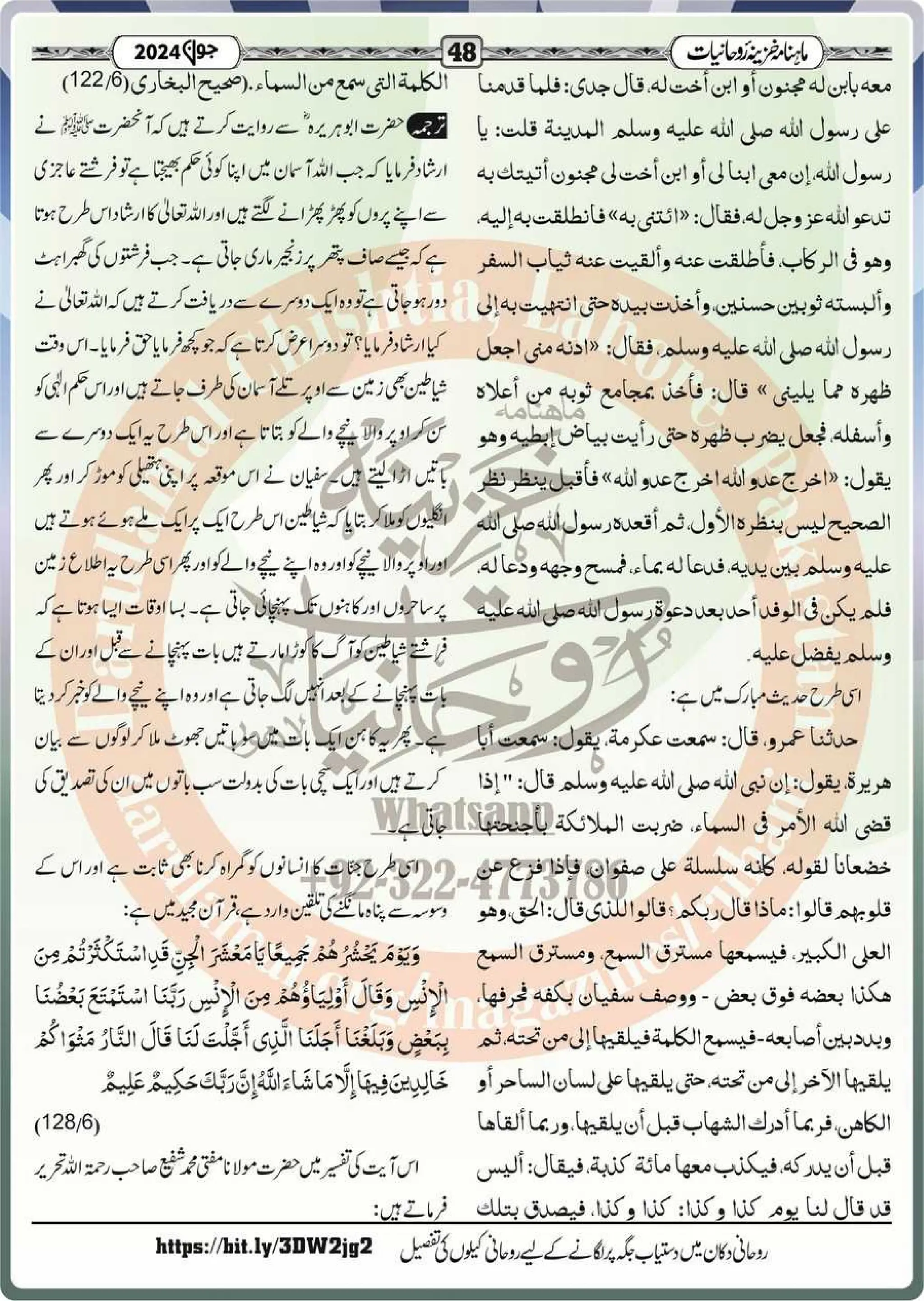 Monthly Khazina-e-Ruhaniyaat Jun’2024 (Vol.15, Issue 2) | PDF