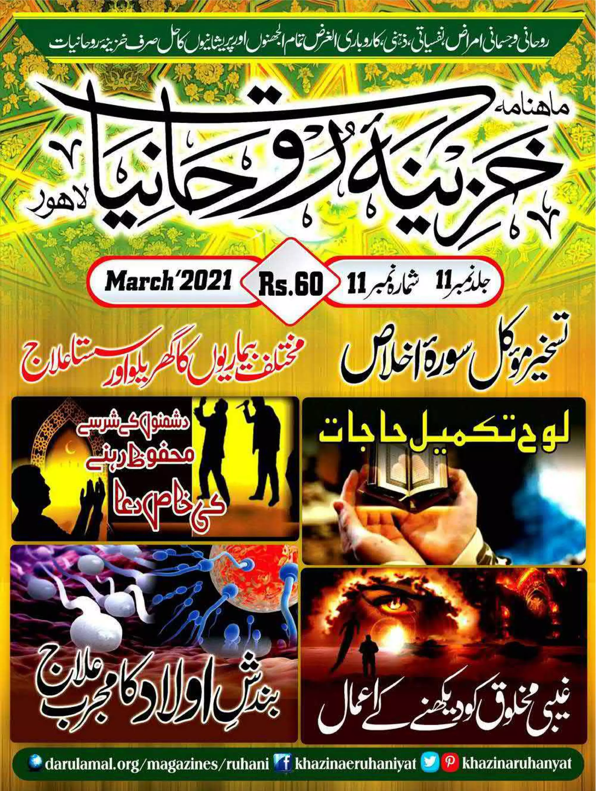 Monthly Khazina-e-Ruhaniyaat Mar’2021 (Vol.11, Issue 11) | PDF