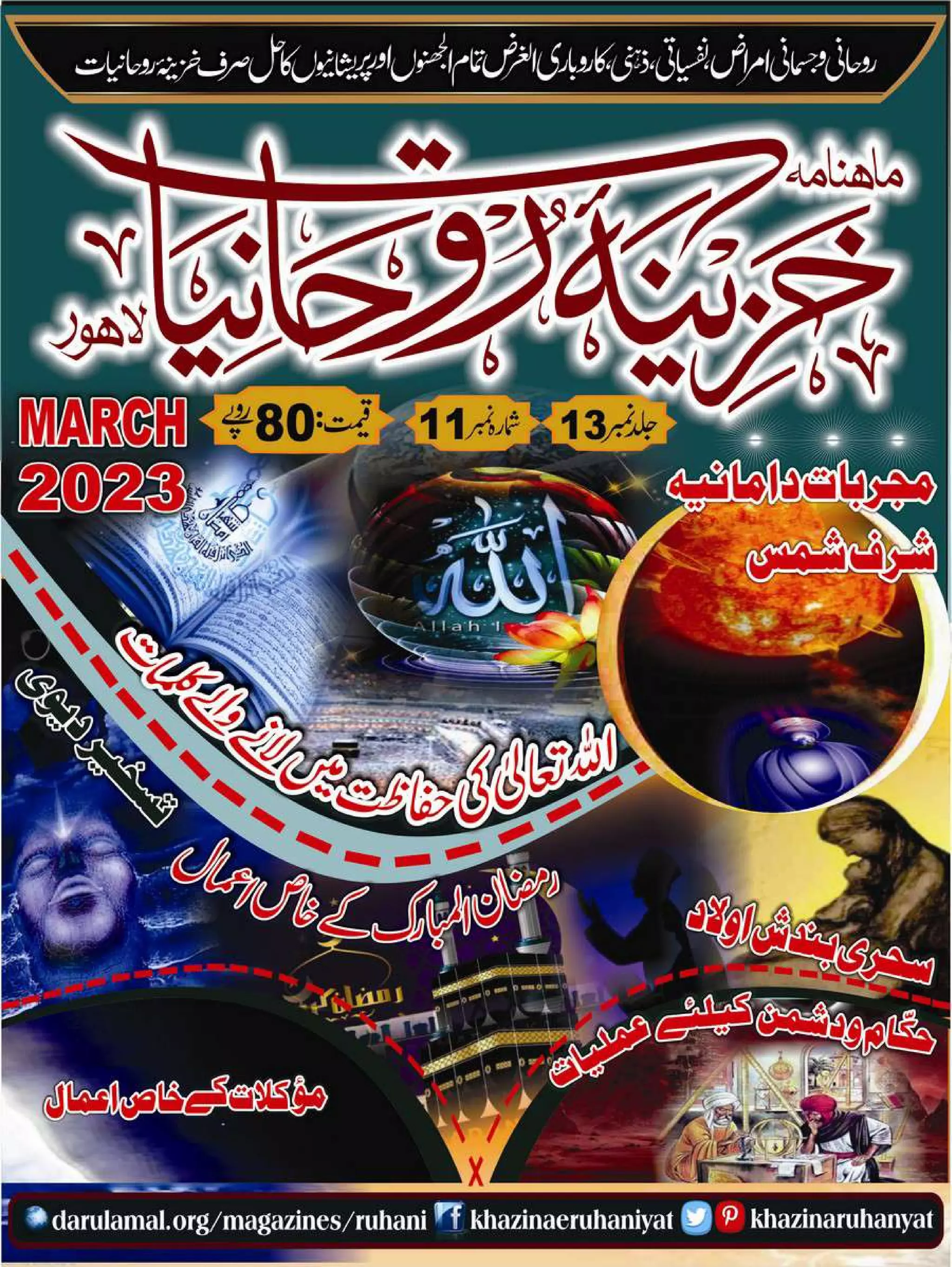 Monthly Khazina-e-Ruhaniyaat March'23 (Vol.13, Issue 11) | PDF