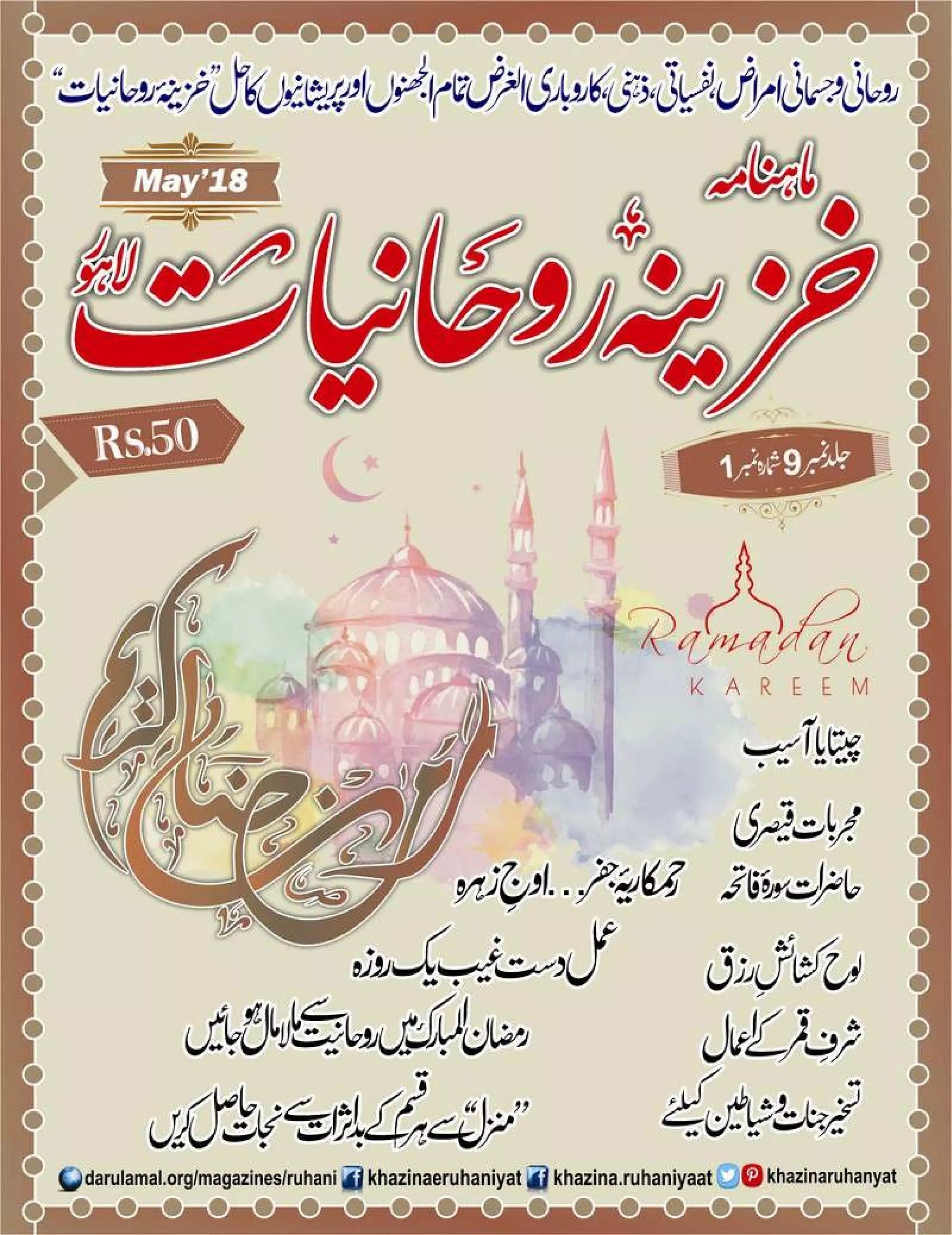 Khazina e-ruhaniyaat (may'2018) | PDF | Free Download