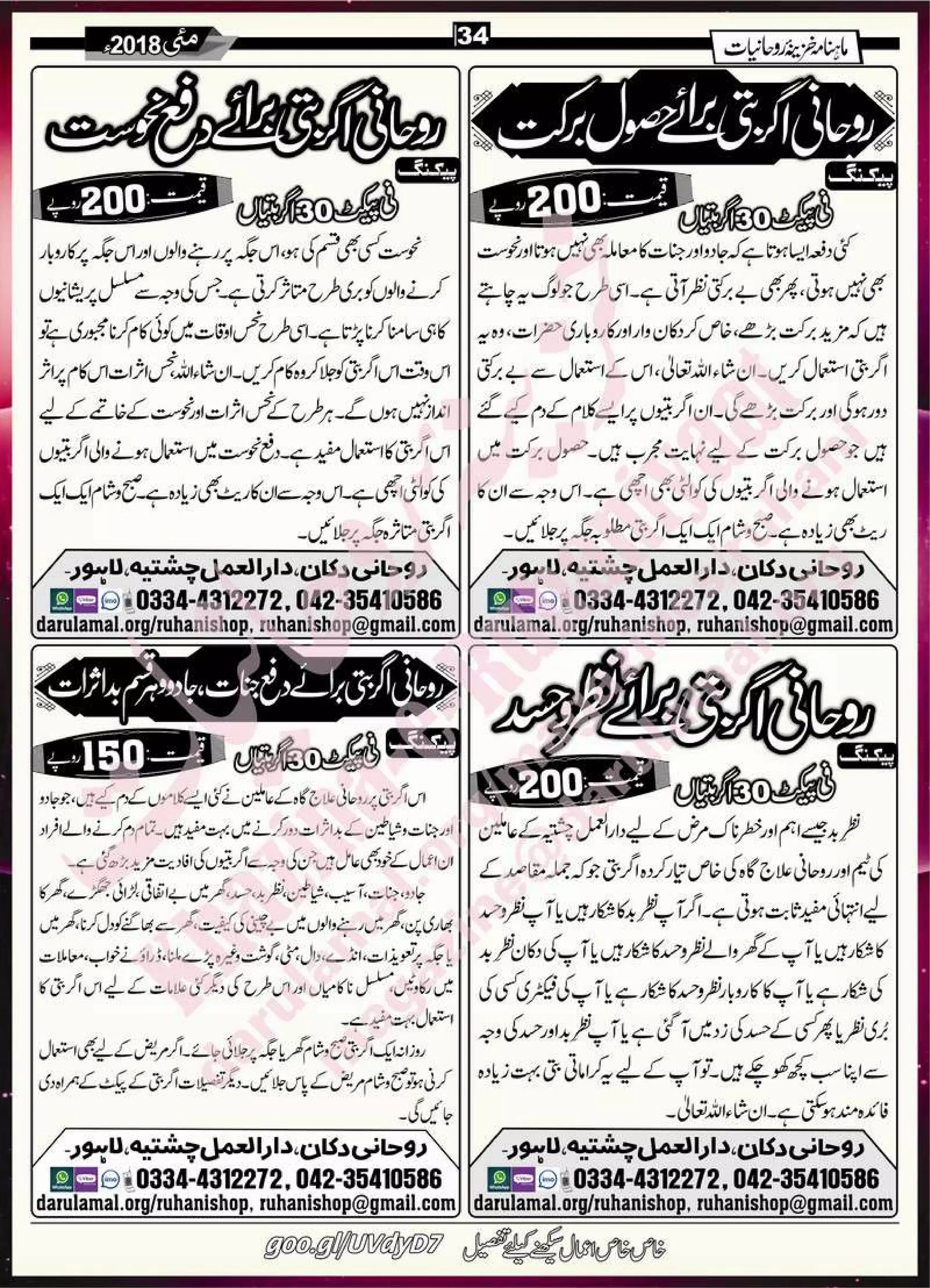 Khazina e-ruhaniyaat (may'2018) | PDF | Free Download