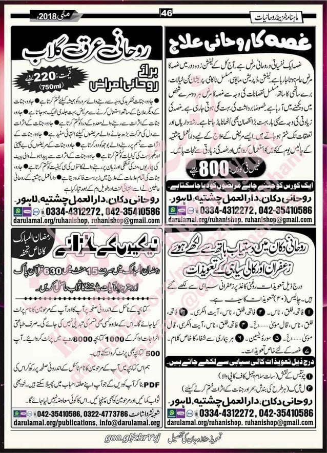 Khazina e-ruhaniyaat (may'2018) | PDF | Free Download