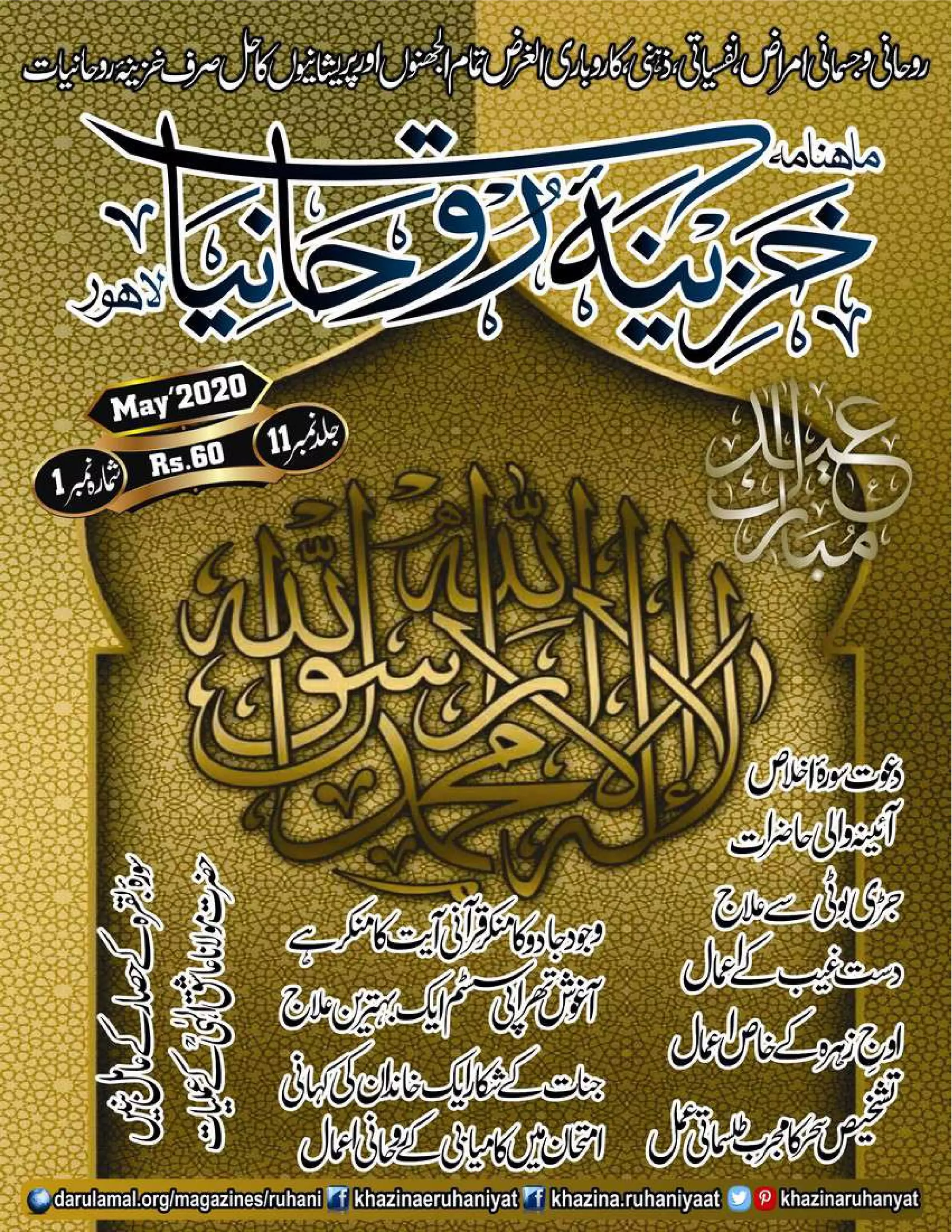Khazina e-ruhaniyaat (may'2020) | PDF