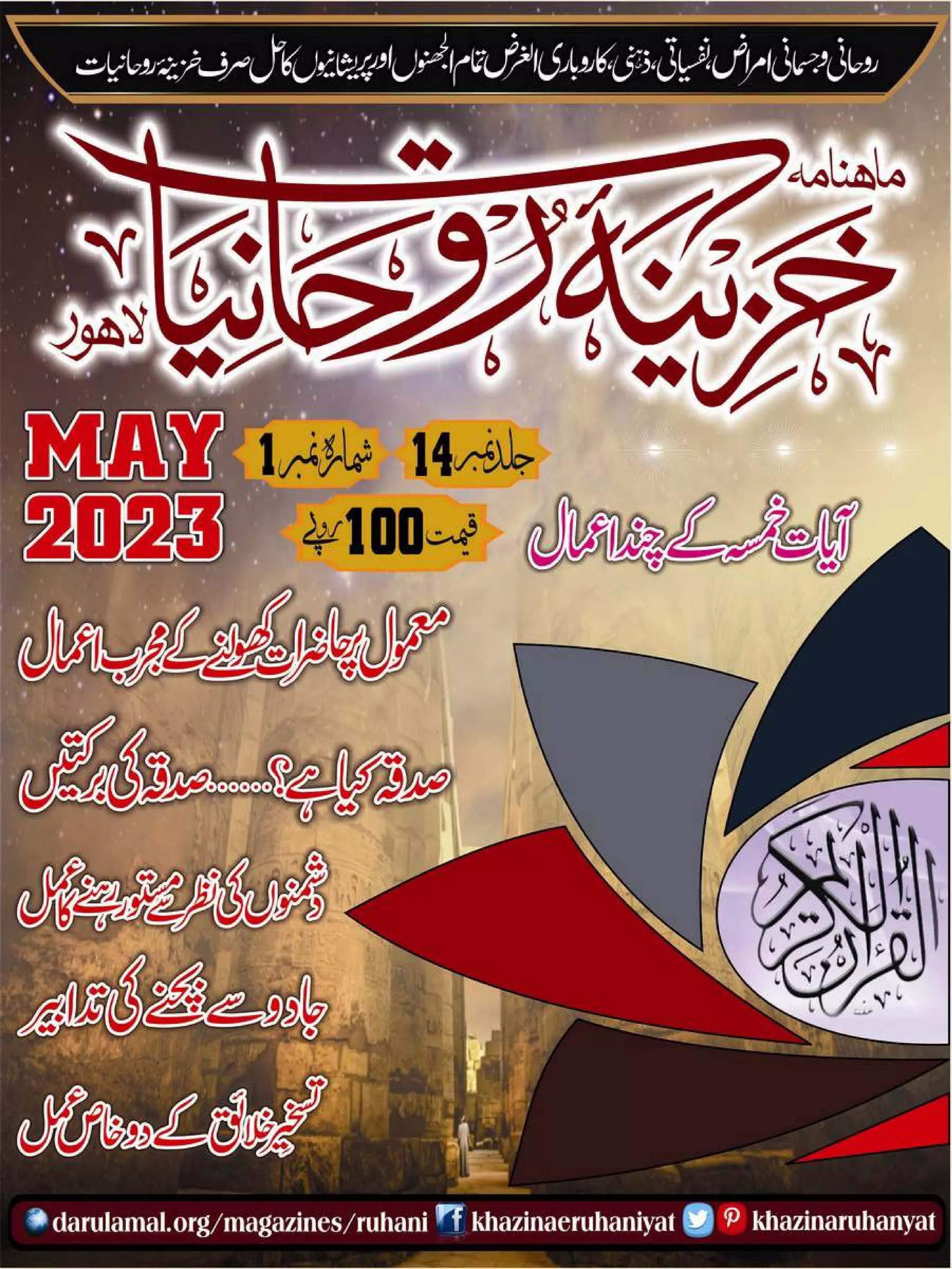 Monthly Khazina-e-Ruhaniyaat May'23 (Vol.14, Issue 1) | PDF