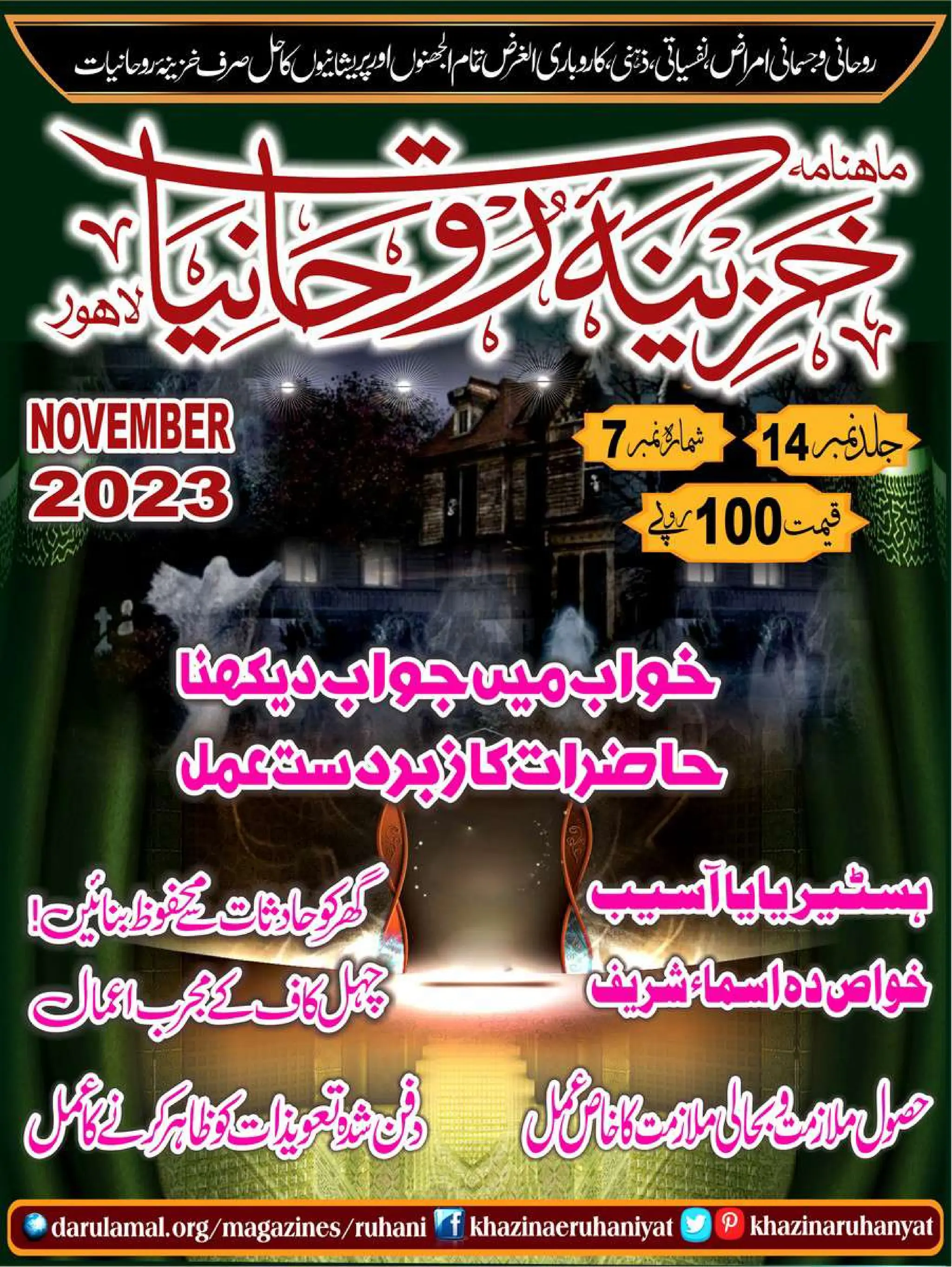 Monthly Khazina-e-Ruhaniyaat November'23 (Vol.14, Issue 7) | PDF