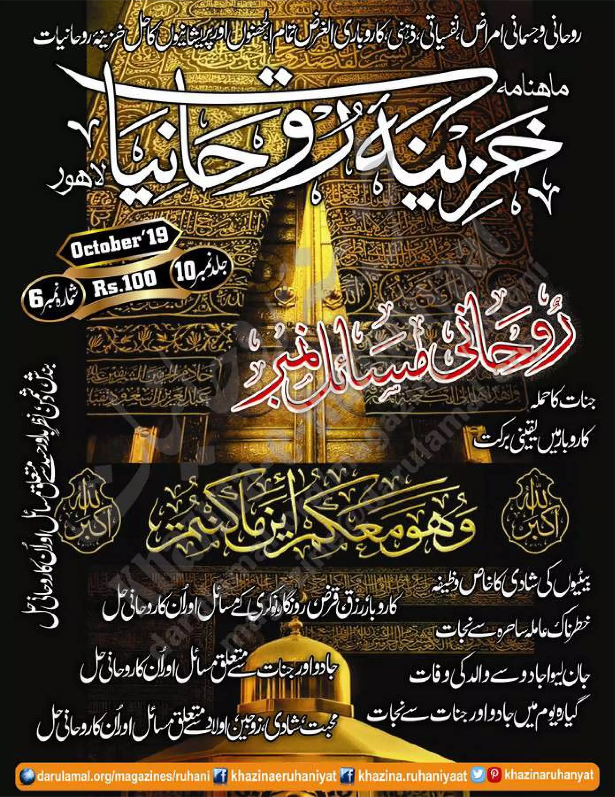 Khazina e-ruhaniyaat (october'2019) | PDF