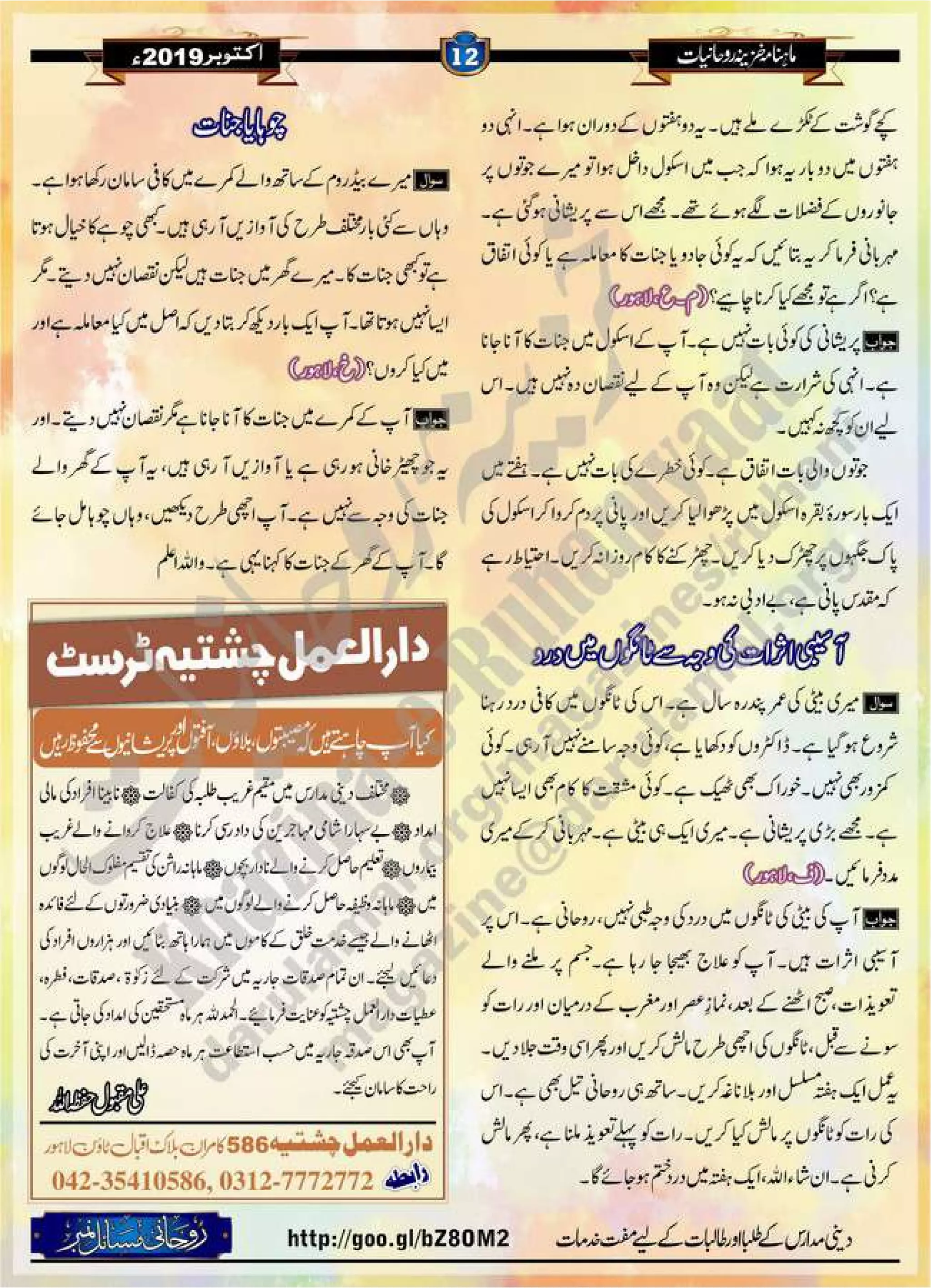 Khazina e-ruhaniyaat (october'2019) | PDF