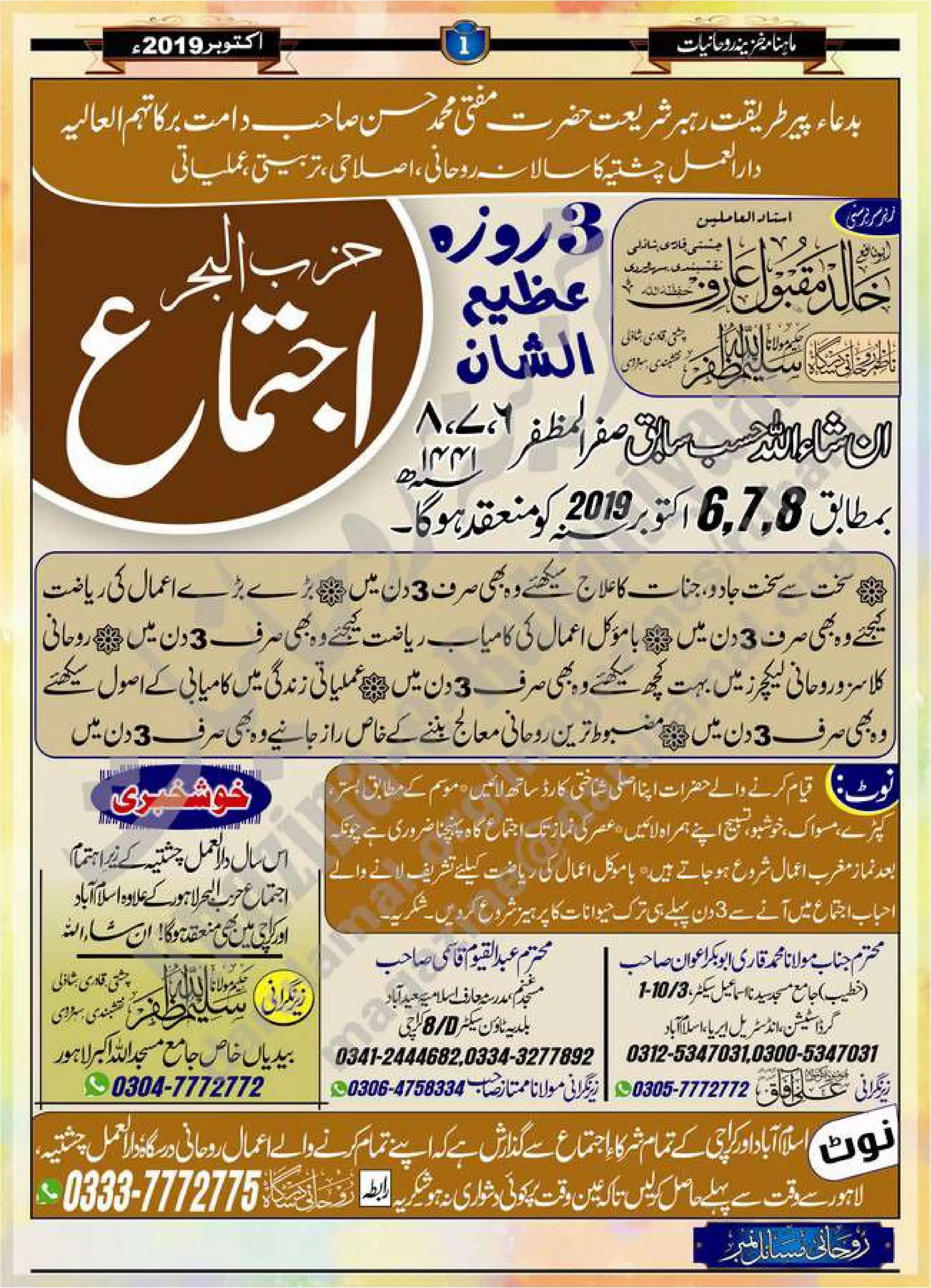 Khazina e-ruhaniyaat (october'2019) | PDF