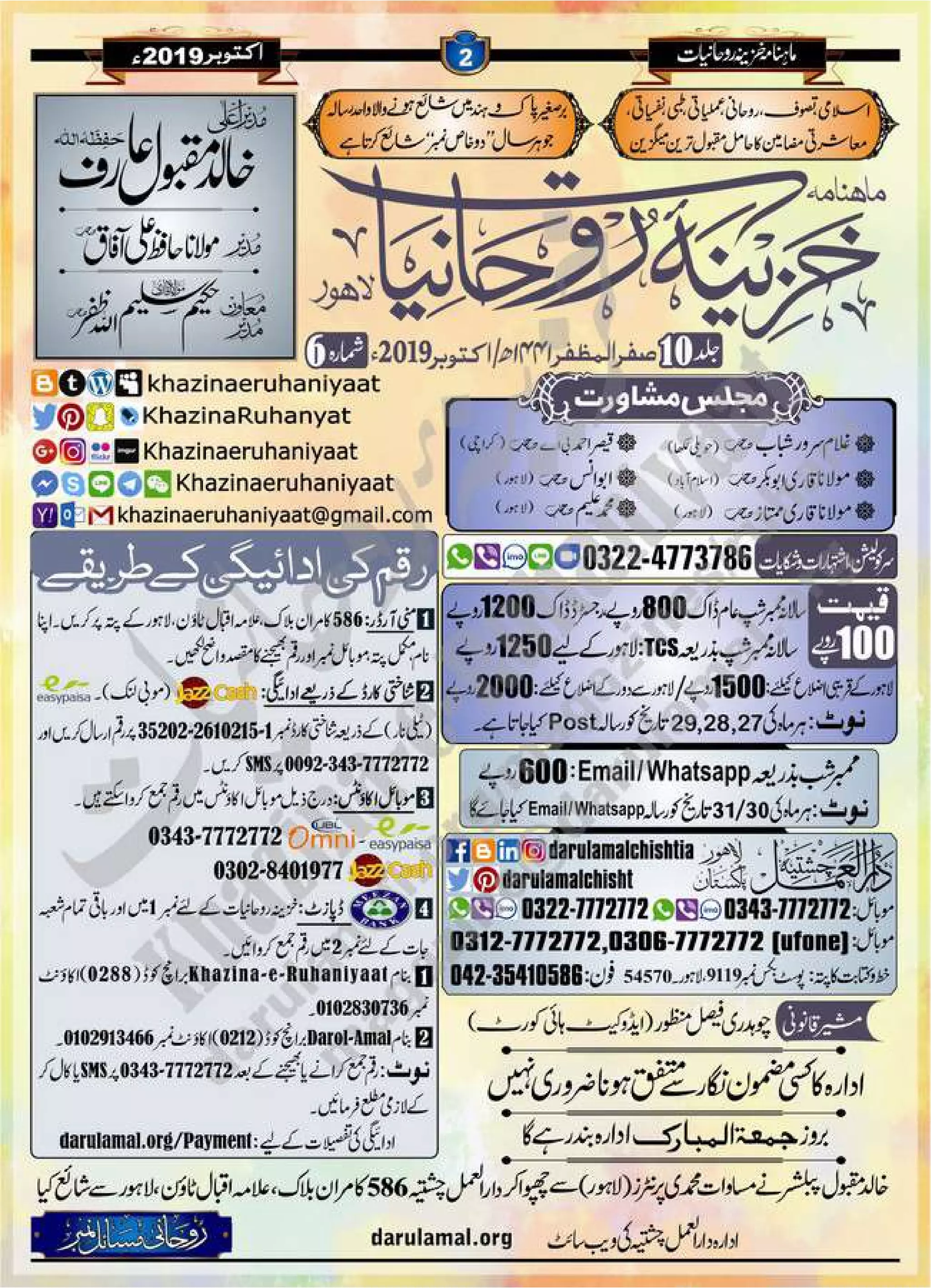 Khazina e-ruhaniyaat (october'2019) | PDF