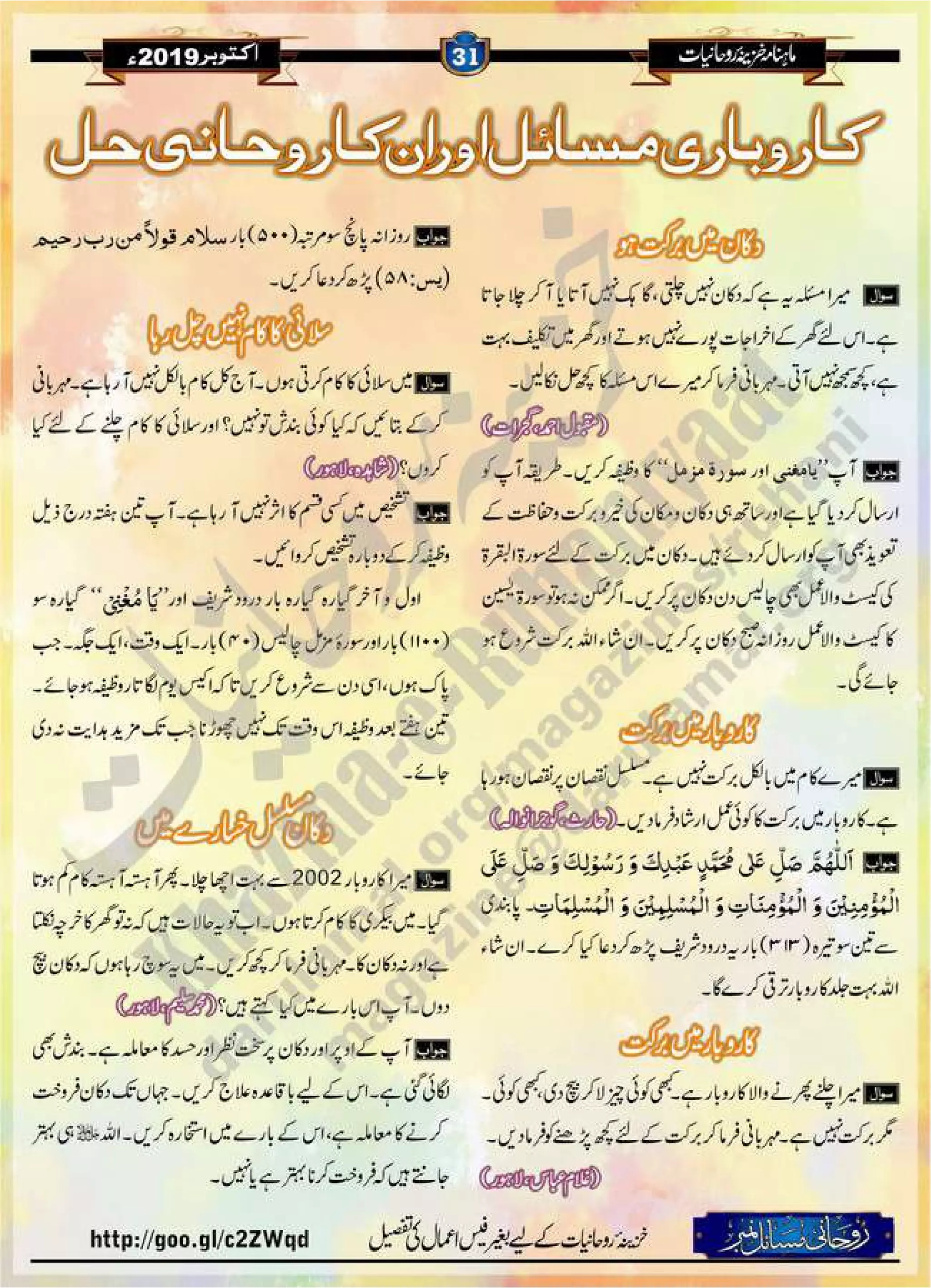 Khazina e-ruhaniyaat (october'2019) | PDF