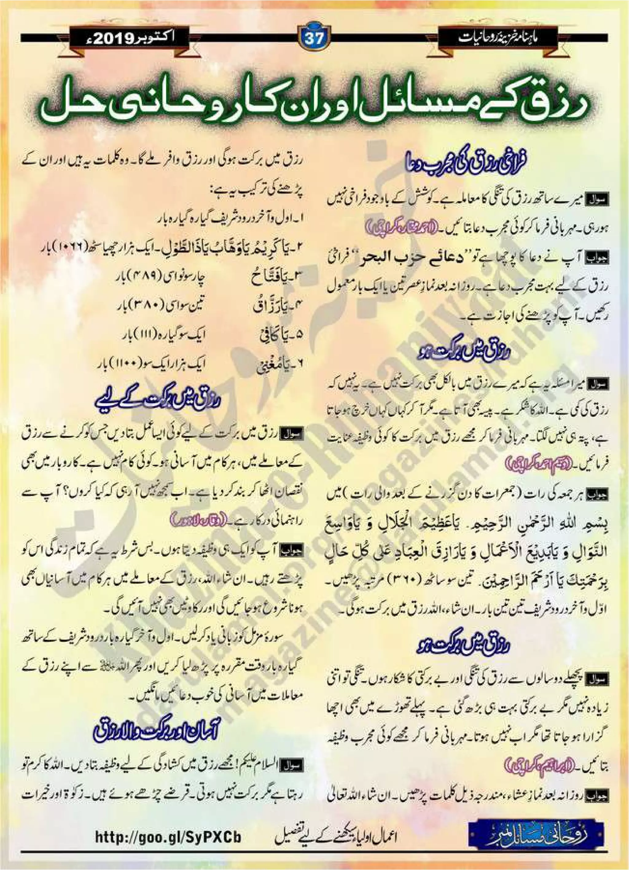 Khazina e-ruhaniyaat (october'2019) | PDF
