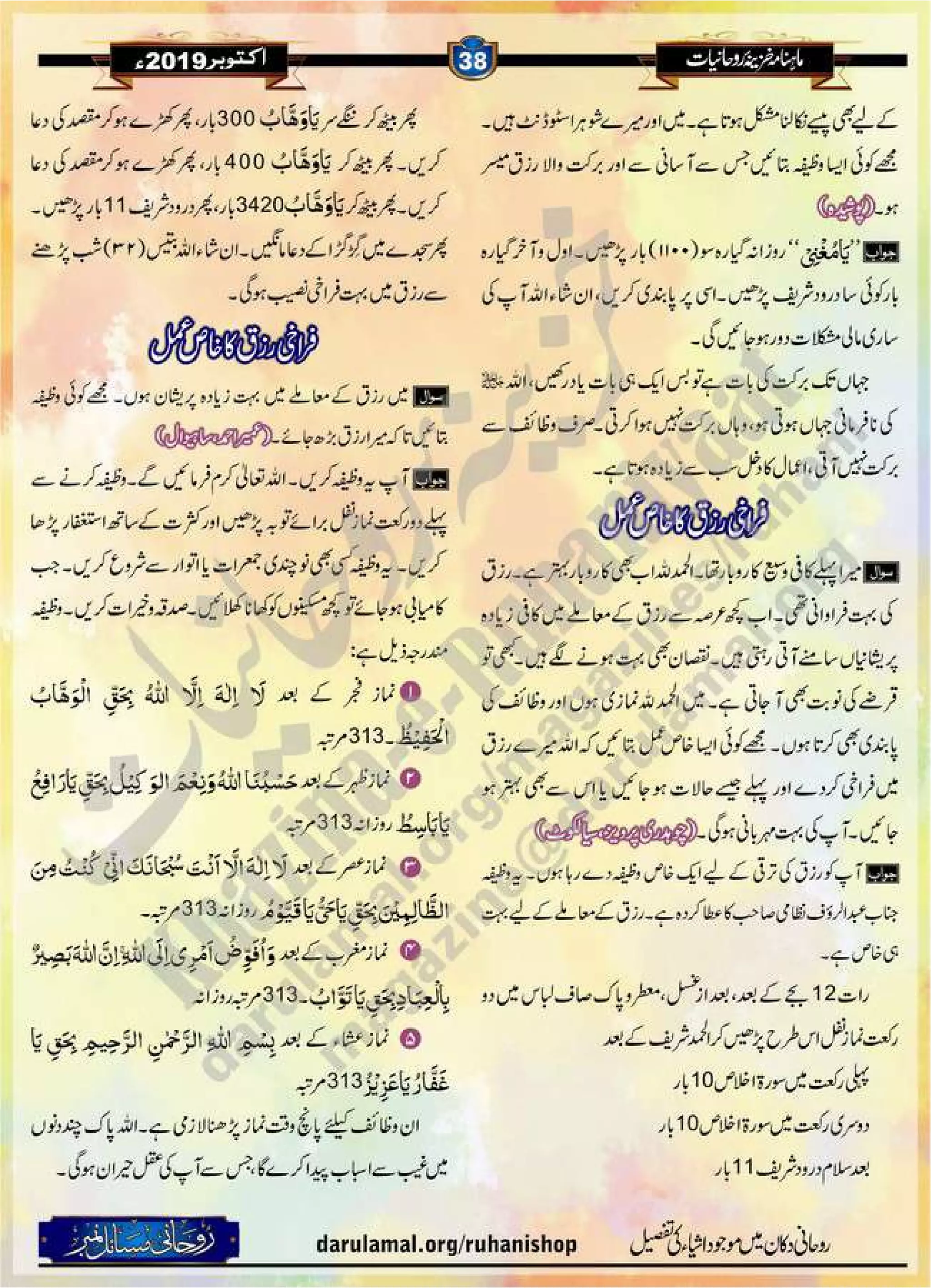 Khazina e-ruhaniyaat (october'2019) | PDF