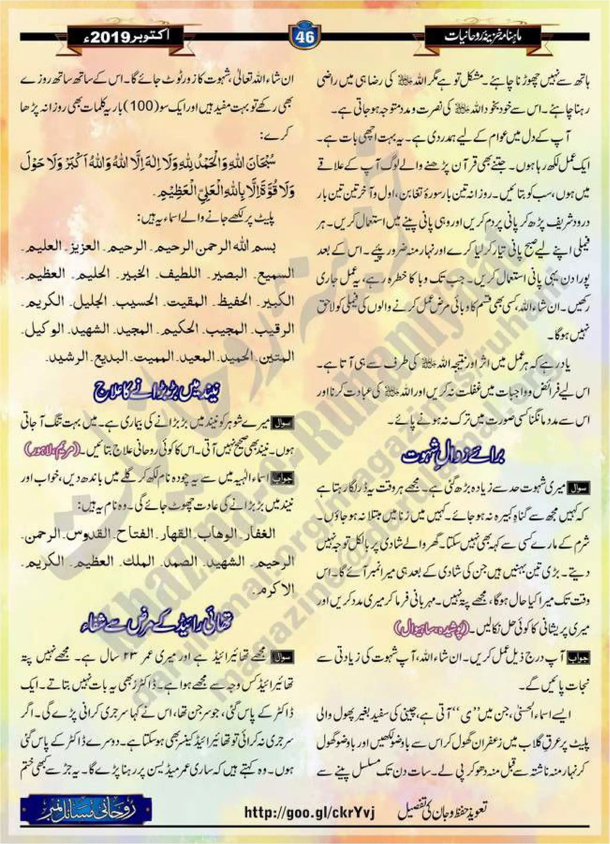 Khazina e-ruhaniyaat (october'2019) | PDF