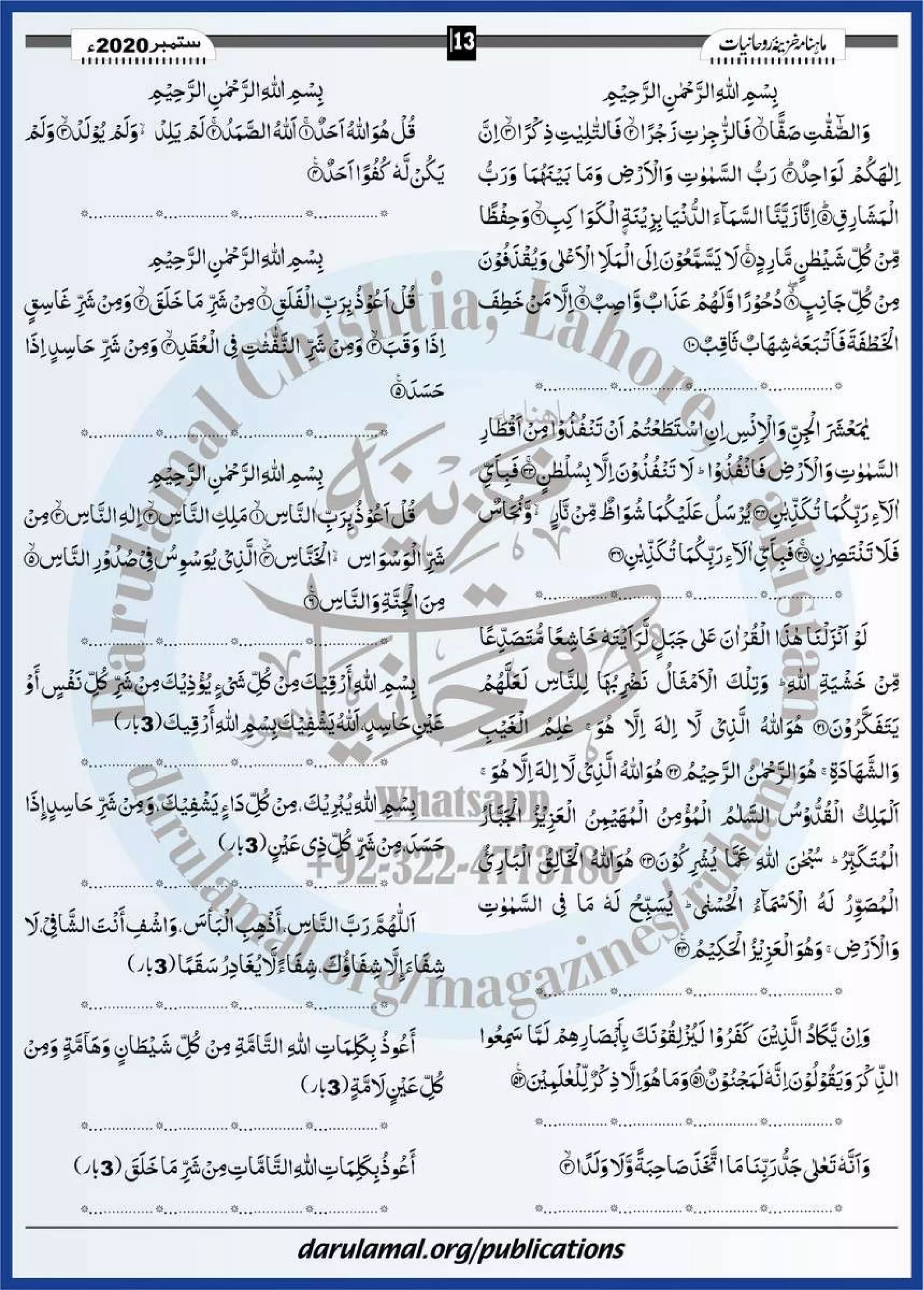 Khazina e-ruhaniyaat (september'2020) | PDF | Islam | Religion ...