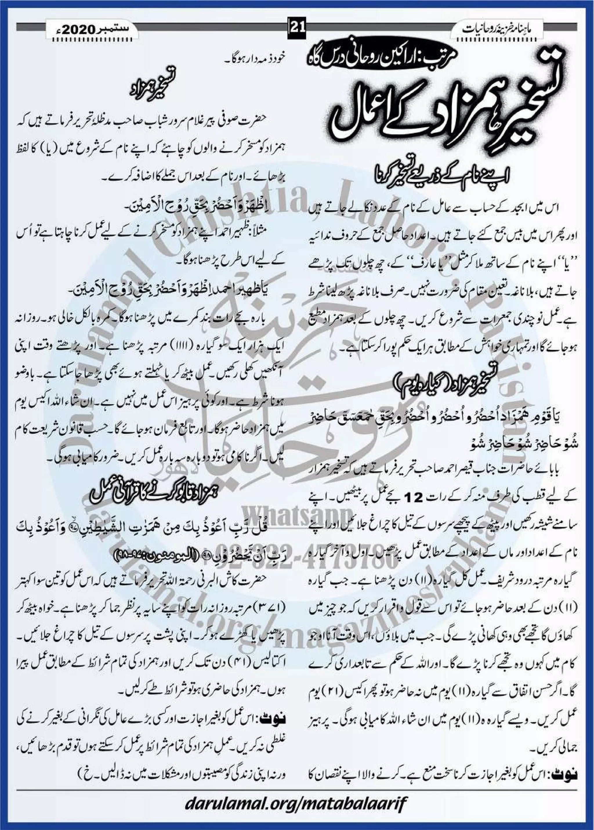 Khazina e-ruhaniyaat (september'2020) | PDF | Islam | Religion ...