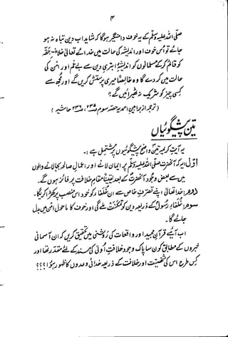 Khilafat Hazrat Abu Bakr Siddique R.A - Maulana Dost Muhammad Shahid | PDF