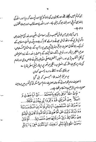 Khilafat Hazrat Abu Bakr Siddique R.A - Maulana Dost Muhammad Shahid | PDF