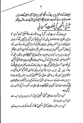 Khilafat Hazrat Abu Bakr Siddique R.A - Maulana Dost Muhammad Shahid | PDF