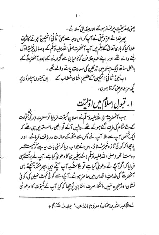 Khilafat Hazrat Abu Bakr Siddique R.A - Maulana Dost Muhammad Shahid | PDF