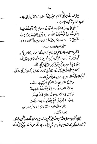 Khilafat Hazrat Abu Bakr Siddique R.A - Maulana Dost Muhammad Shahid | PDF