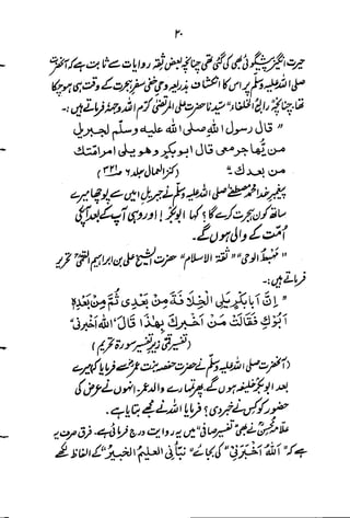 Khilafat Hazrat Abu Bakr Siddique R.A - Maulana Dost Muhammad Shahid | PDF
