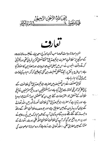 Khilafat Hazrat Abu Bakr Siddique R.A - Maulana Dost Muhammad Shahid | PDF