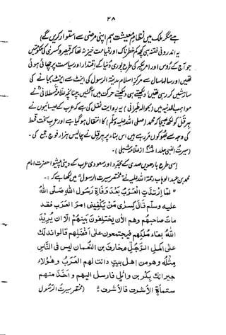 Khilafat Hazrat Abu Bakr Siddique R.A - Maulana Dost Muhammad Shahid | PDF