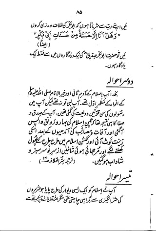 Khilafat Hazrat Abu Bakr Siddique R.A - Maulana Dost Muhammad Shahid | PDF