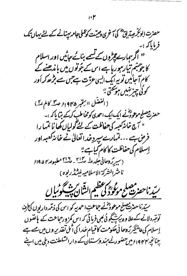 Khilafat Hazrat Abu Bakr Siddique R.A - Maulana Dost Muhammad Shahid