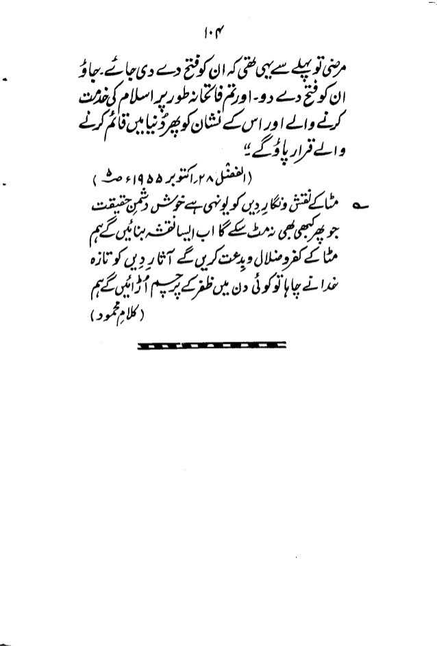 Khilafat Hazrat Abu Bakr Siddique R.A - Maulana Dost Muhammad Shahid