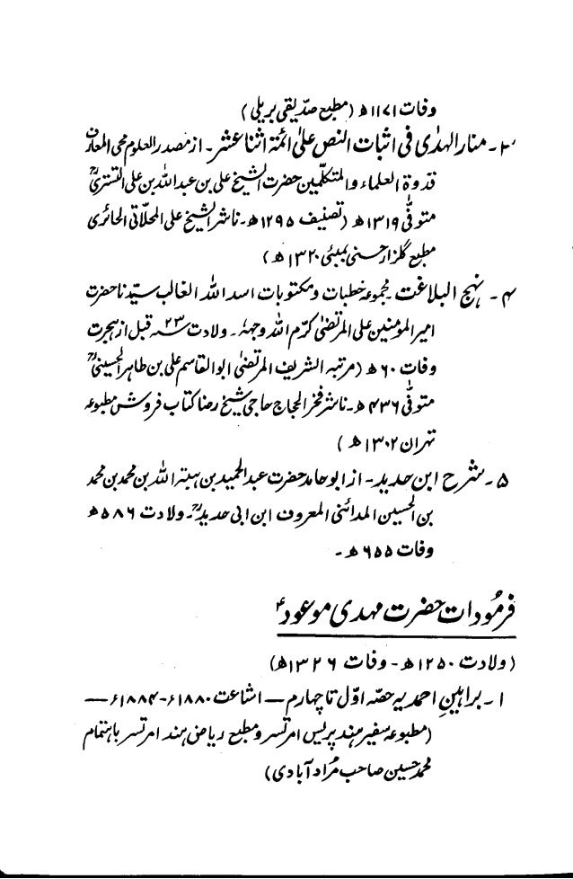 Khilafat Hazrat Abu Bakr Siddique R.A - Maulana Dost Muhammad Shahid