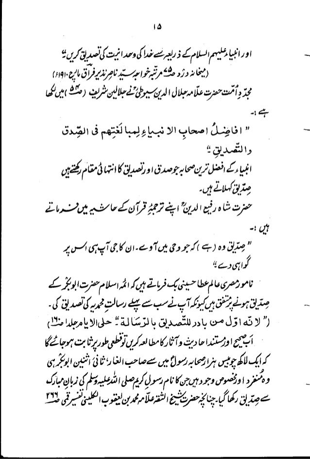 Khilafat Hazrat Abu Bakr Siddique R.A - Maulana Dost Muhammad Shahid