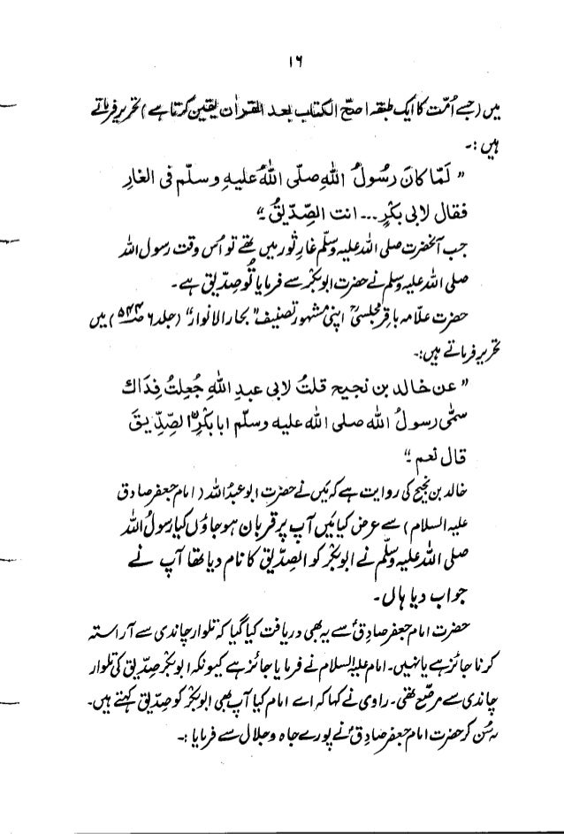 Khilafat Hazrat Abu Bakr Siddique R.A - Maulana Dost Muhammad Shahid