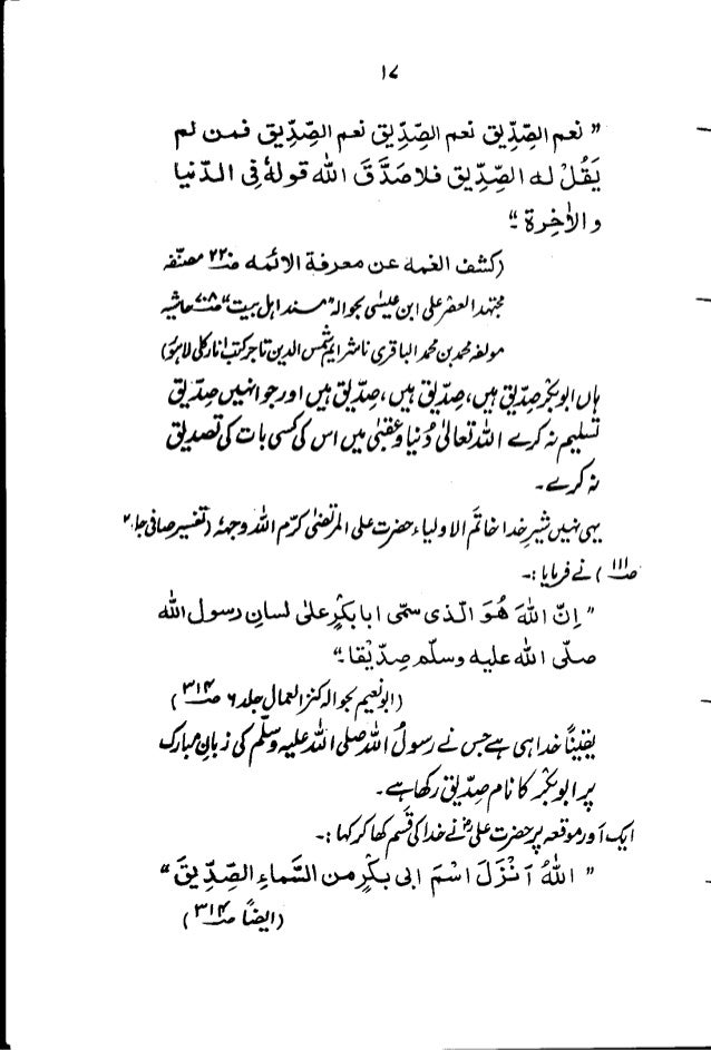 Khilafat Hazrat Abu Bakr Siddique R.A - Maulana Dost Muhammad Shahid