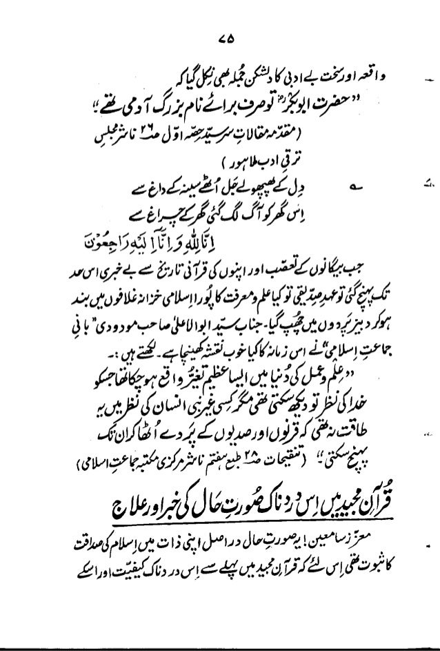 Khilafat Hazrat Abu Bakr Siddique R.A - Maulana Dost Muhammad Shahid