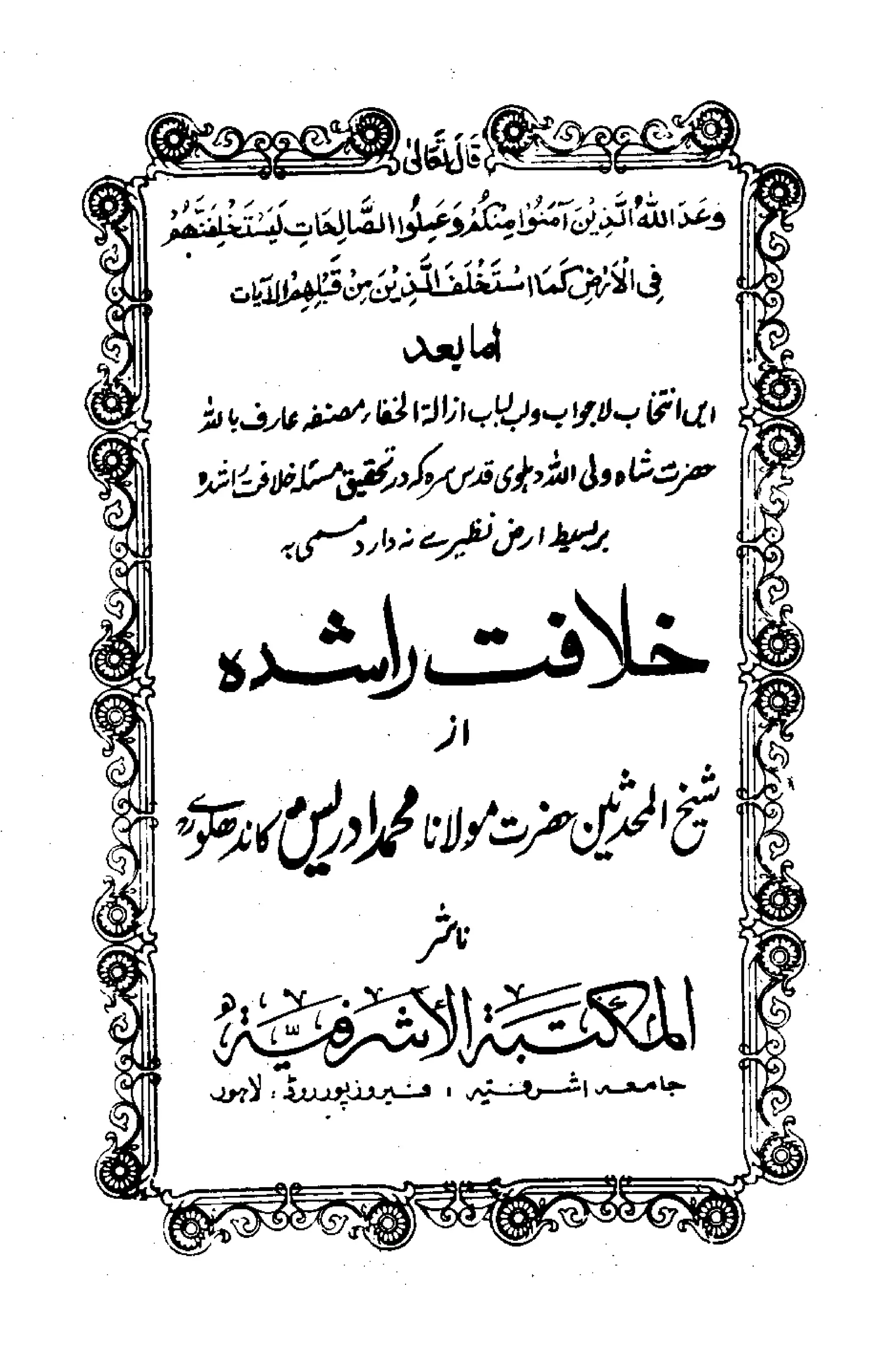 Khilafat e rashida idrees kandhalvi | PDF
