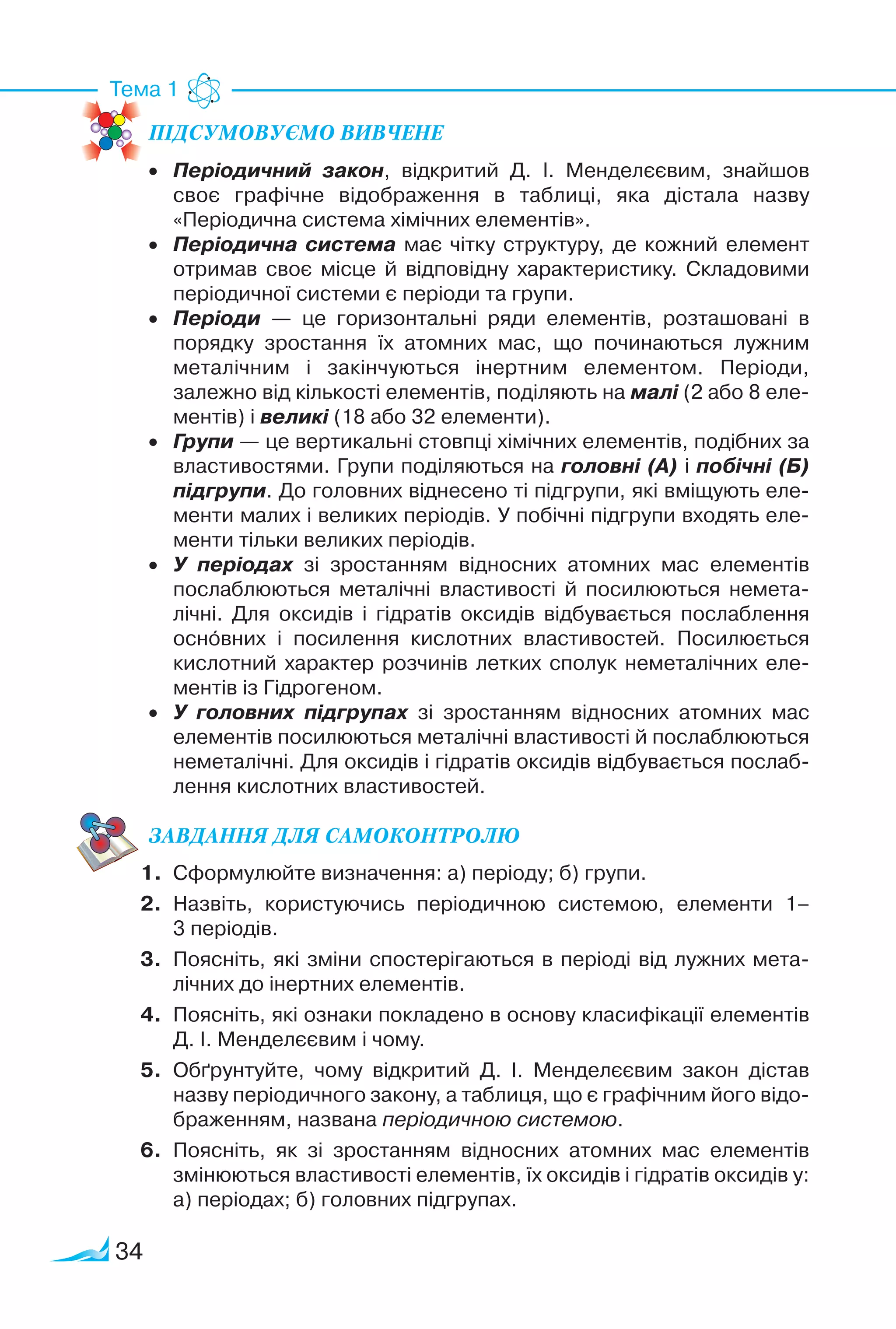 Khimija 8klas-savchyn-2016 | PDF