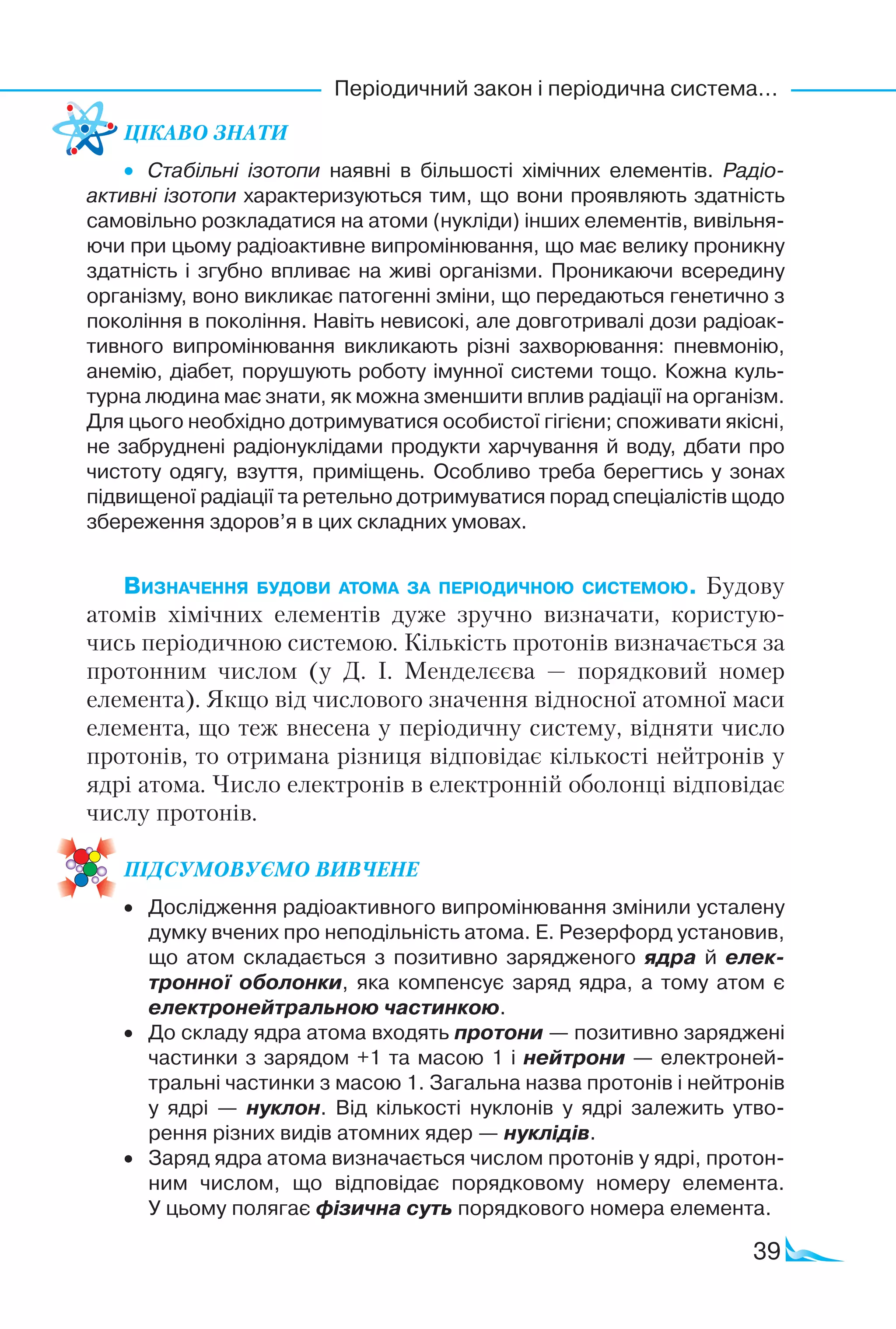 Khimija 8klas-savchyn-2016 | PDF