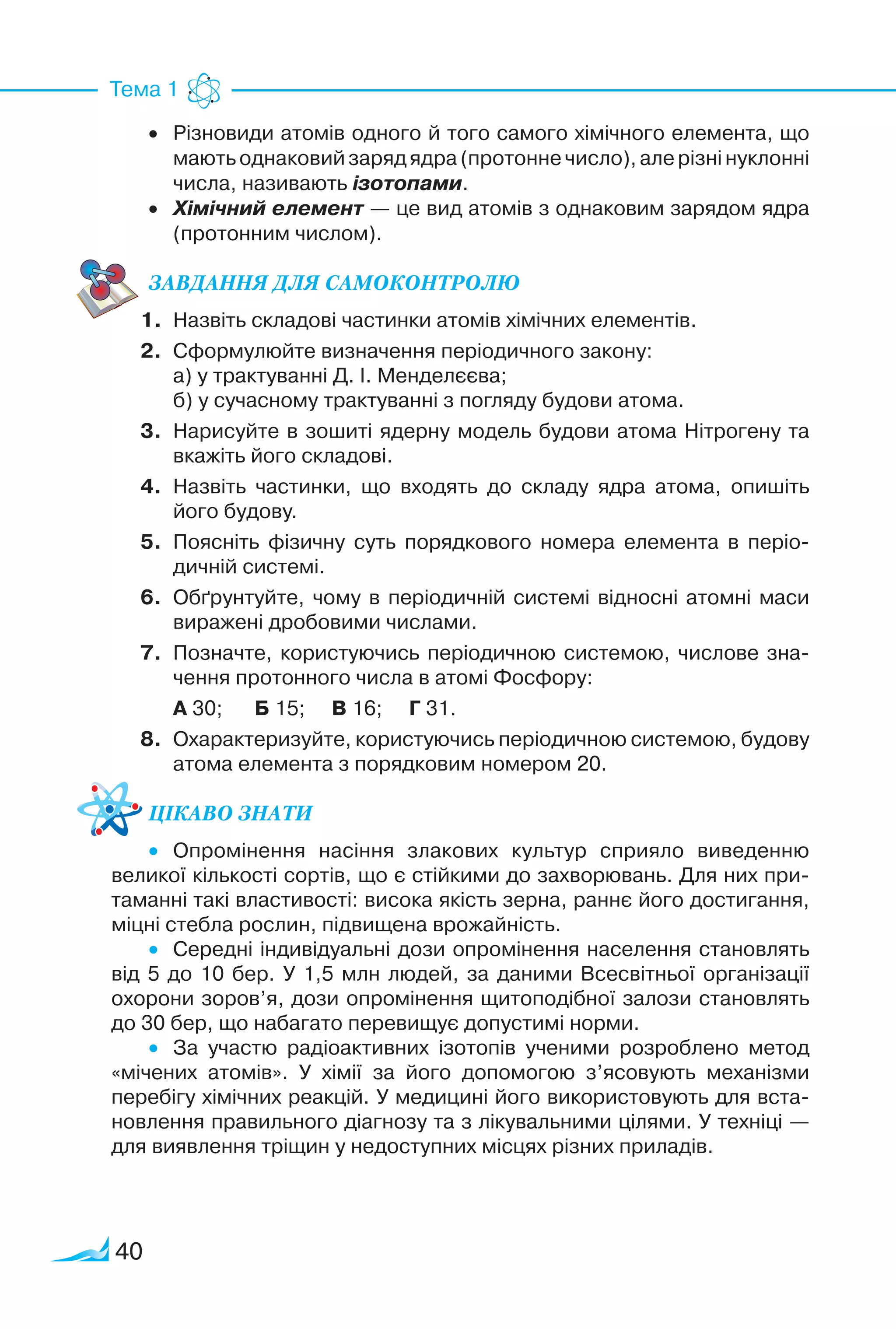 Khimija 8klas-savchyn-2016 | PDF